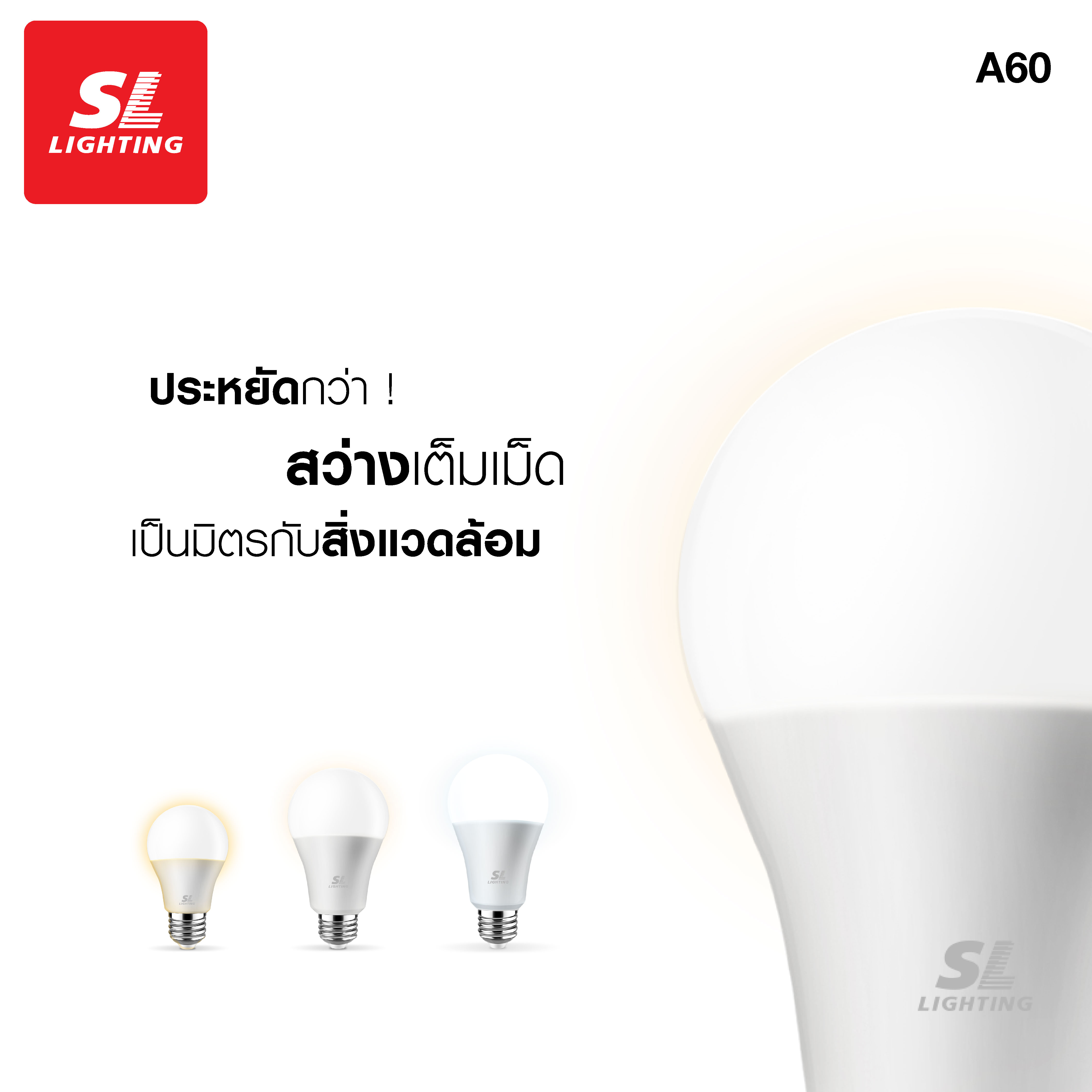 SL LIGHTING | LED GALAXY BULB 8W,12W,14W ขั้วหลอด E27 มีให้เลือก 3 แสง ...