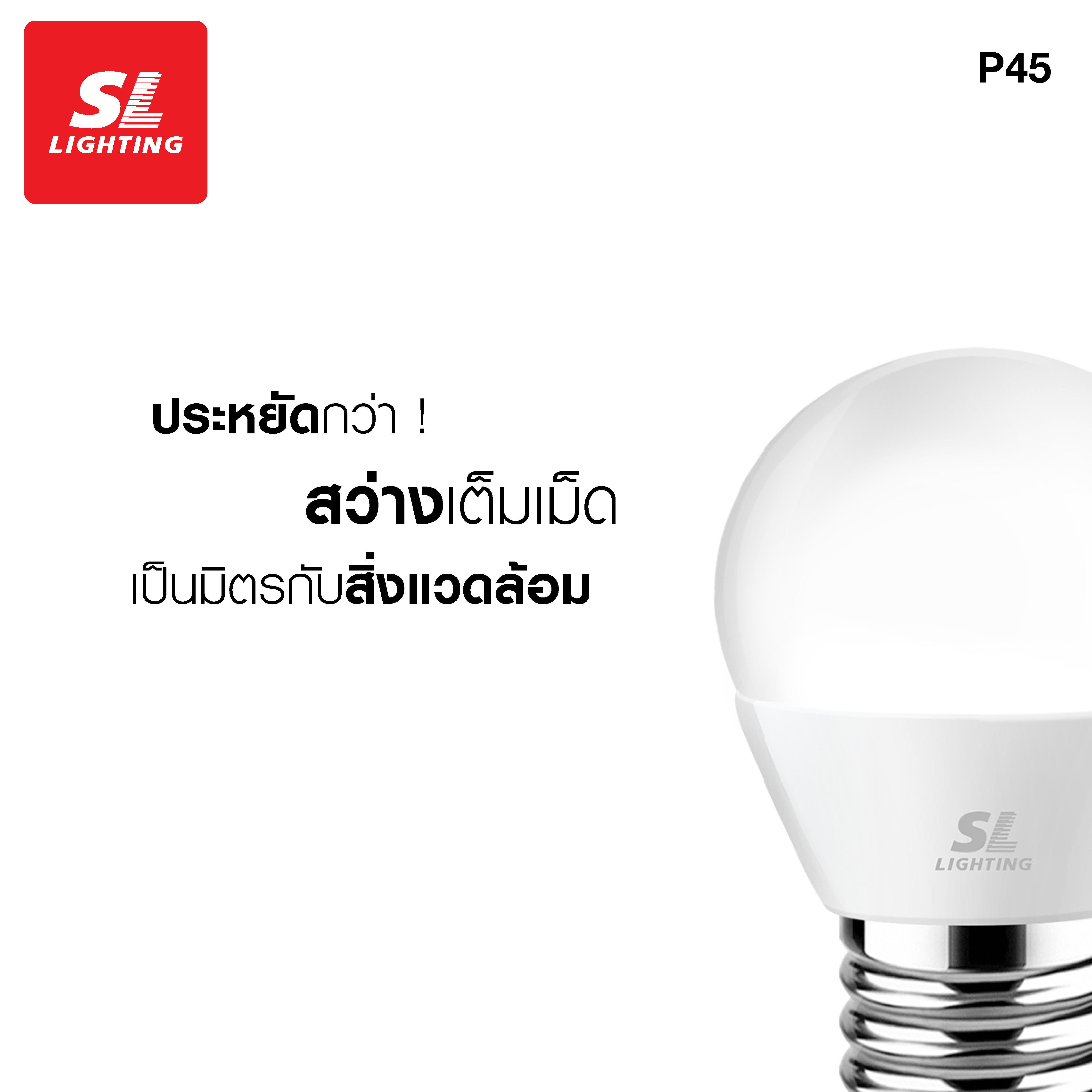 SL LIGHTING | LED GALAXY BULB P45 6W ขั้วหลอด E27 มีให้เลือก 3 แสง ...