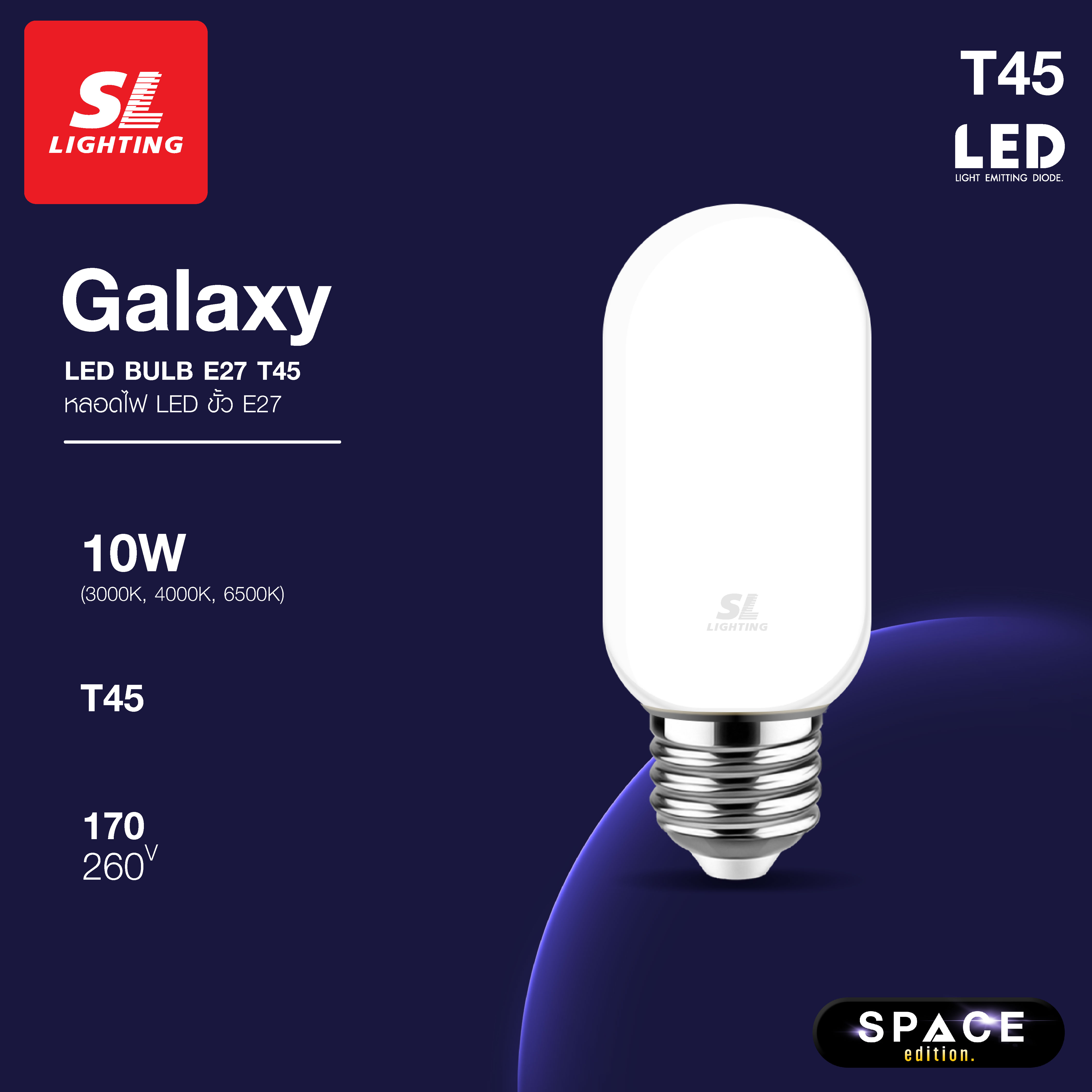 SL LIGHTING | LED GALAXY T45 10W ขั้วหลอด E27 มีให้เลือก 3 แสง Warm ...
