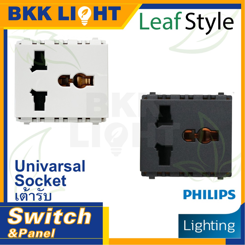 BangkokPrakai PHILIPS เต้ารับสากล ยูนิเวอร์แซล ฟิลิปส์ รุ่นลีฟ ...