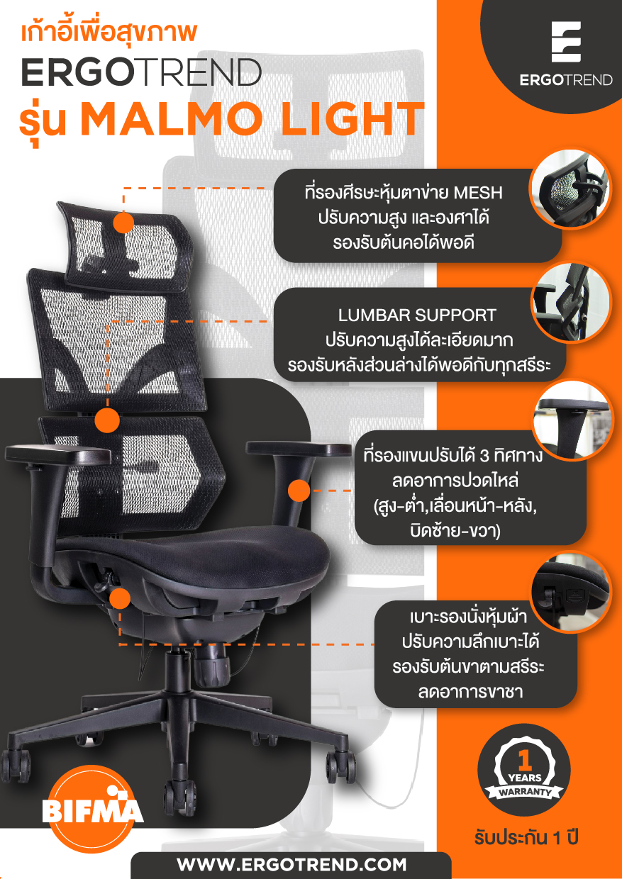 Ergotrend เก้าอี้เพื่อสุขภาพเออร์โกเทรน รุ่น Malmo Light ดำ - บริษัท เอ็มพีซินเนอร์จี จำกัด ...