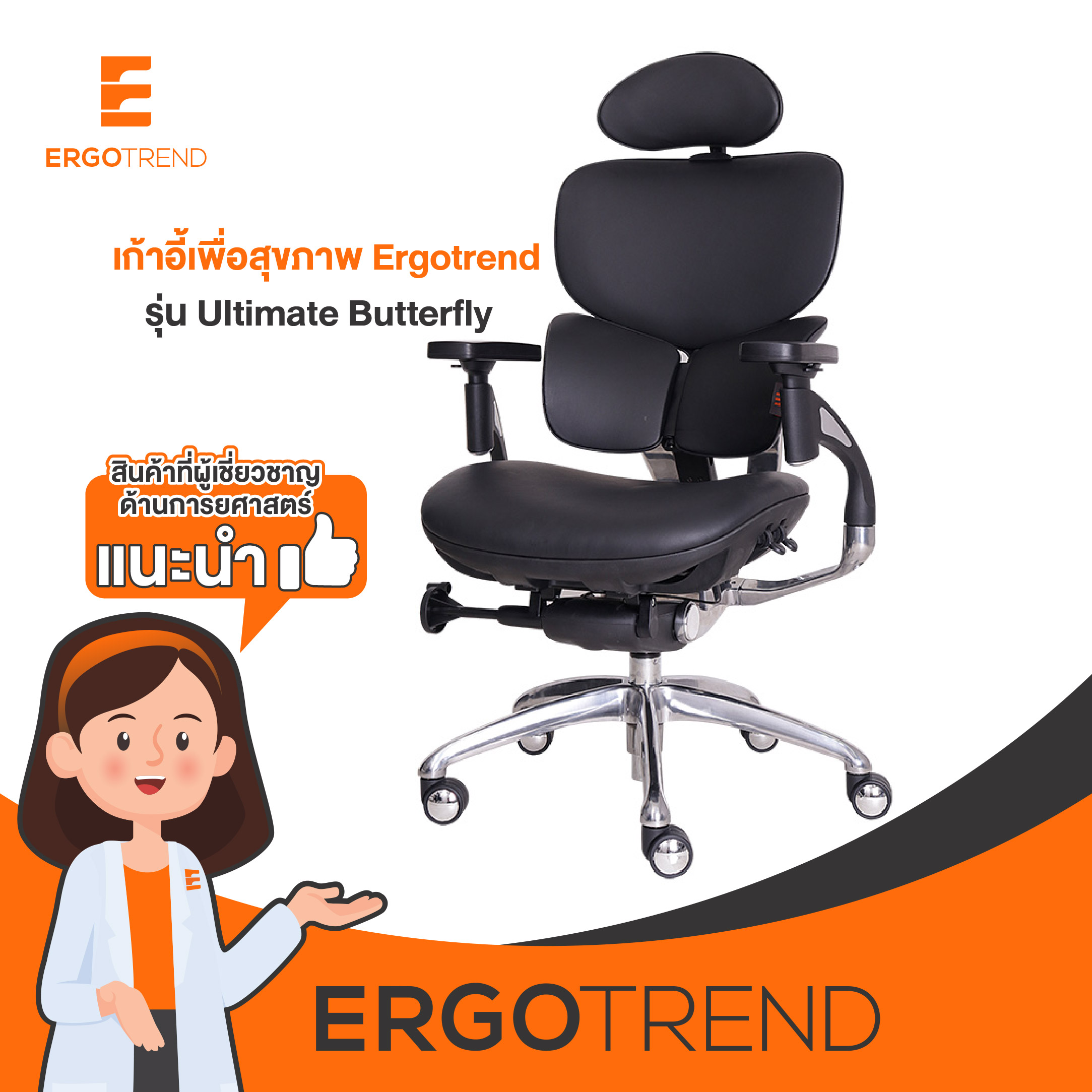 Ergotrend เก้าอี้เพื่อสุขภาพเออร์โกเทรน รุ่น Dual-06BFF สีดำ black - บริษัท เอ็มพีซินเนอร์จี ...