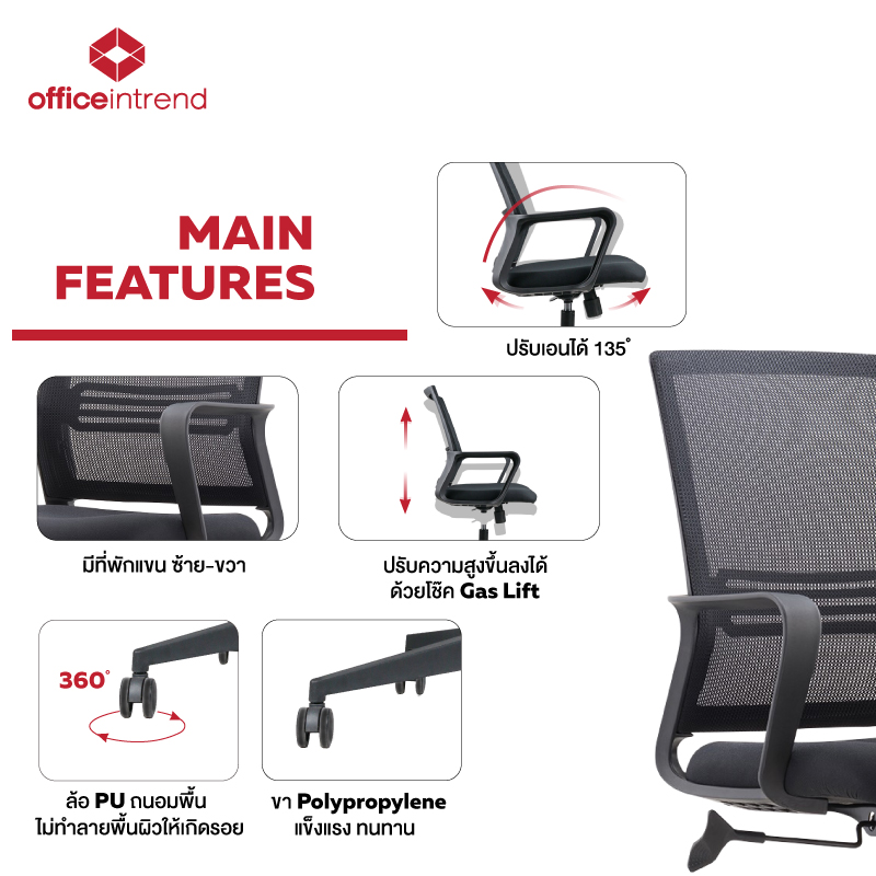 Officeintrend เก้าอี้สำนักงาน รุ่น WOK สีดำ W56.5 x 52 x H89-99CM - บริษัท เอ็มพีซินเนอร์จี ...