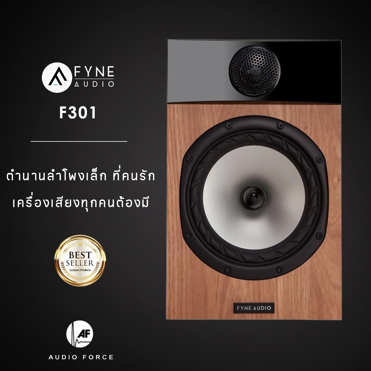 Fyne Audio F301 ลำโพงเล็กที่ทุกคนต้องมี Light Oak - ThaiPick