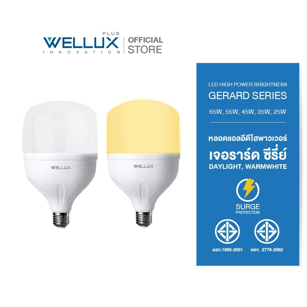 WELLUX หลอดไฟไฮเพาเวอร์กำลังวัตต์สูง 25W 35W 45W 55W 65W แสงขาว แสงวอร ...