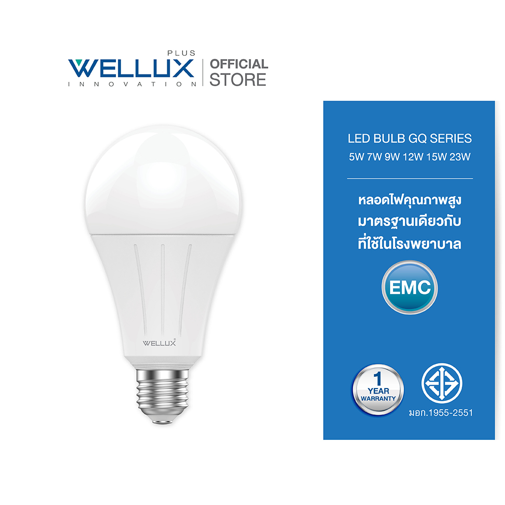 WELLUX หลอดไฟคุณภาพสูง 5W 7W 9W 12W 15W 23W แสงขาว แสงวอร์ม LED BULB GQ ...