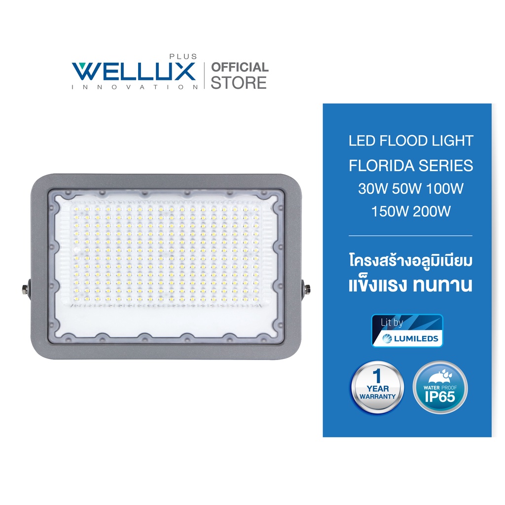 WELLUX โคมฟลัดไลท์ โคมสปอร์ตไลท์ 30W 50W 100W 150W 200W LED FLOODLIGHT ...