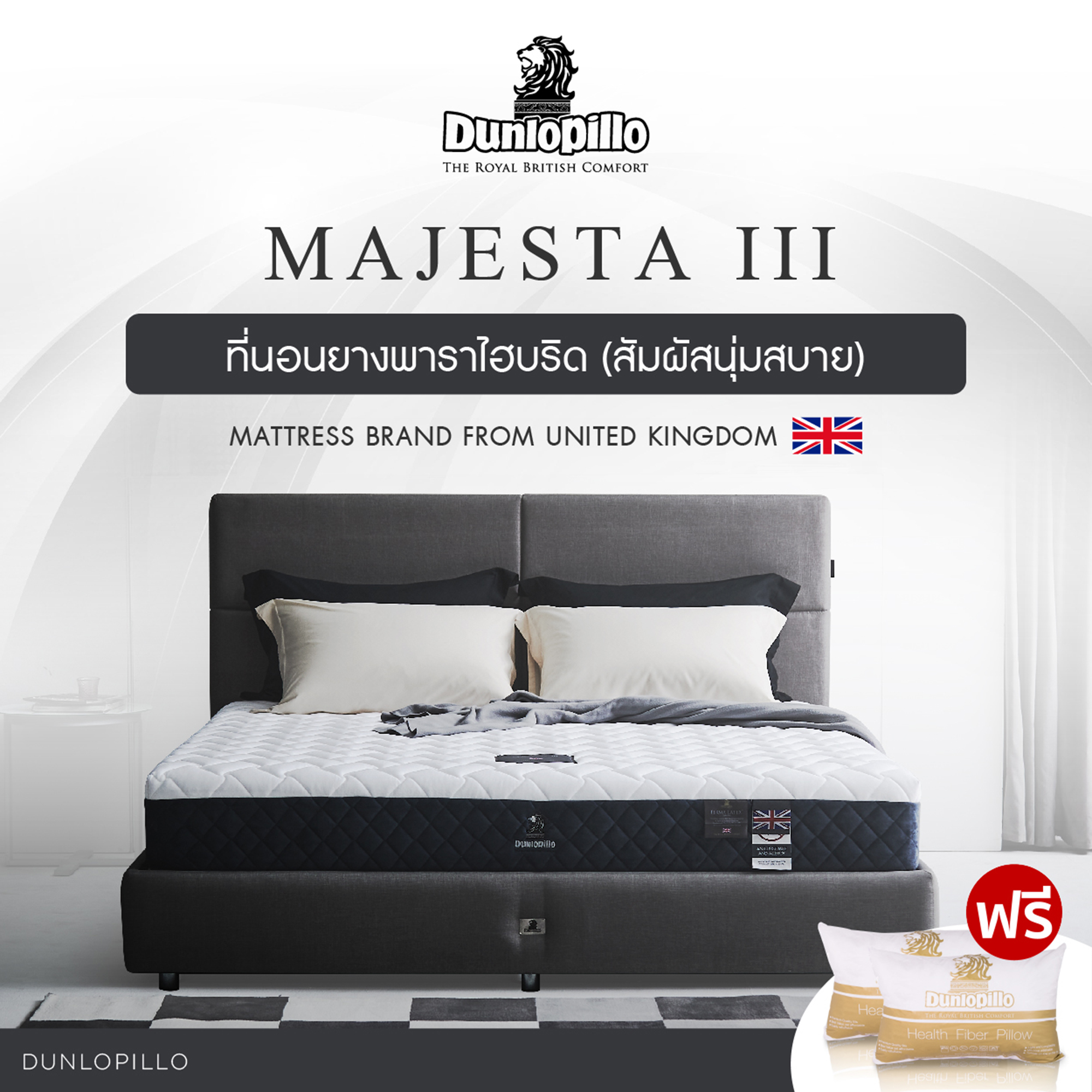 Dunlopillo ที่นอนยางพาราแท้ 100% (สัมผัสนุ่มสบาย) รุ่น Majesta III หนา ...
