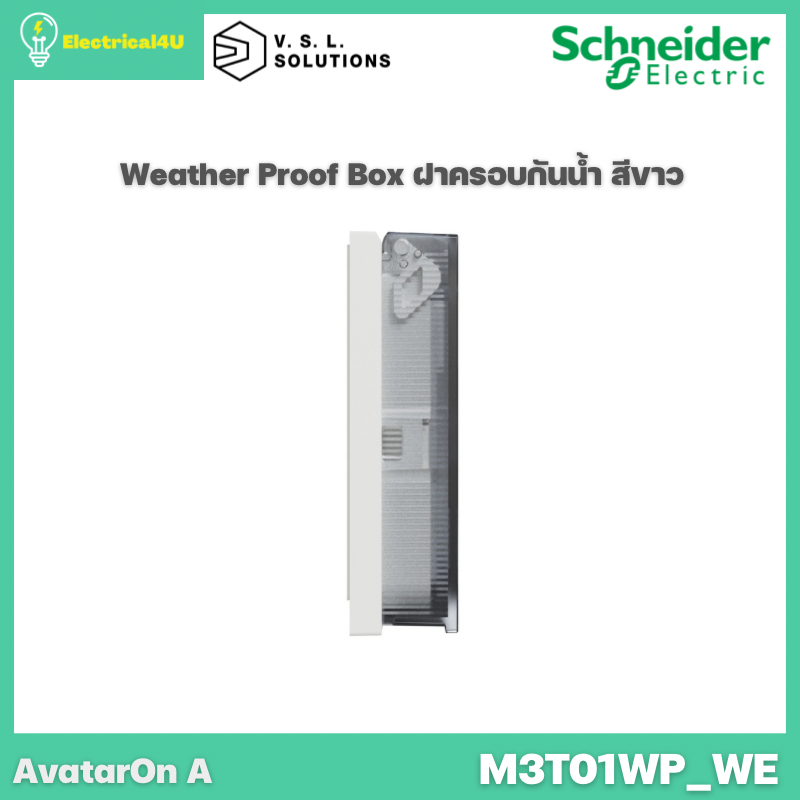 Schneider Electric M3T01WP AvatarOn A ฝาครอบกันน้ำ\ สีขาว - บริษัท วี ...