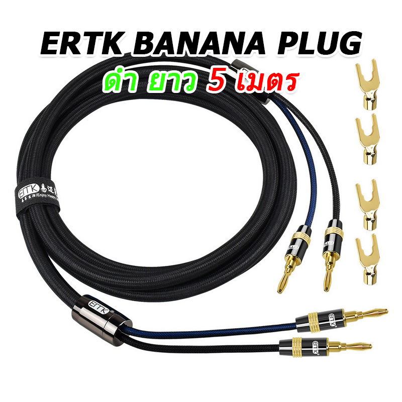 ERTK BANANA PLUG สายบานาน่าเกรดพรีเมี่ยม สำหรับลำโพงเครื่องเสียง ดำ 5 ...