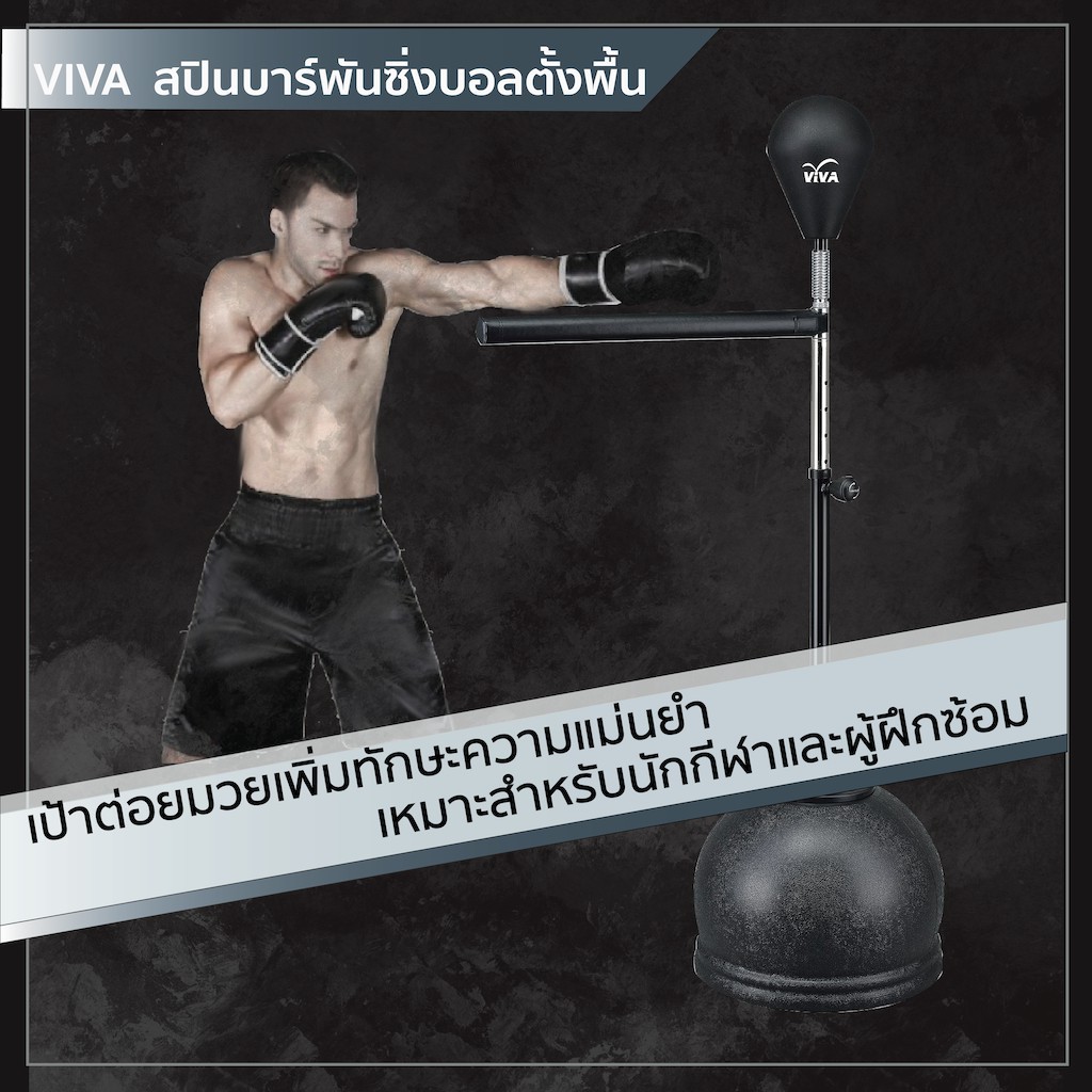 VIVA เป้าต่อยมวยสปินบาร์พันชิ่งบอลตั้งพื้น Spin Bar Boxing รุ่น SPB01 - บริษัท วีว่า ซันสปอร์ต ...