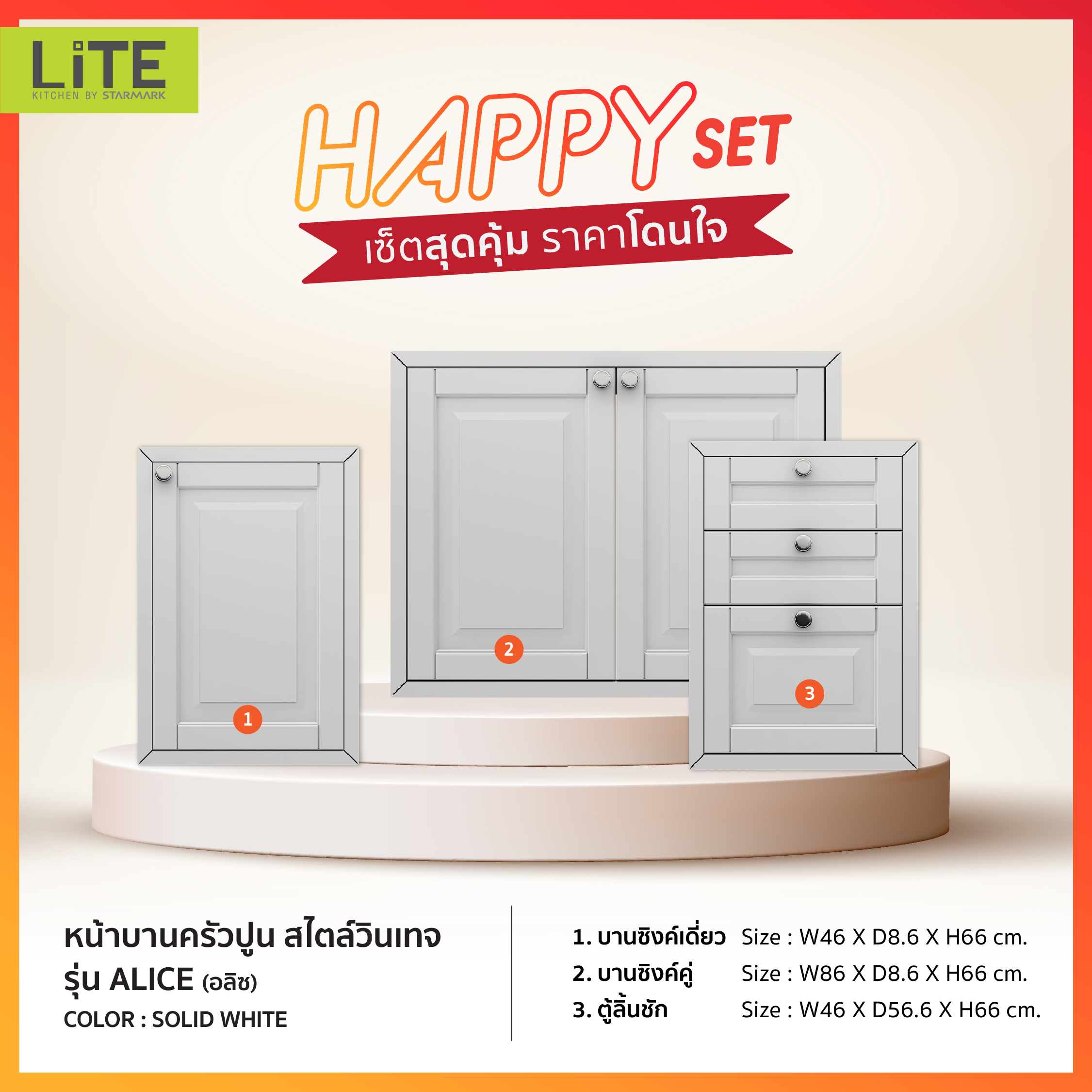 Happy Set STARMARK หน้าบานครัวปูน รุ่น ALICE สี SOLID WHITE - บริษัท ...