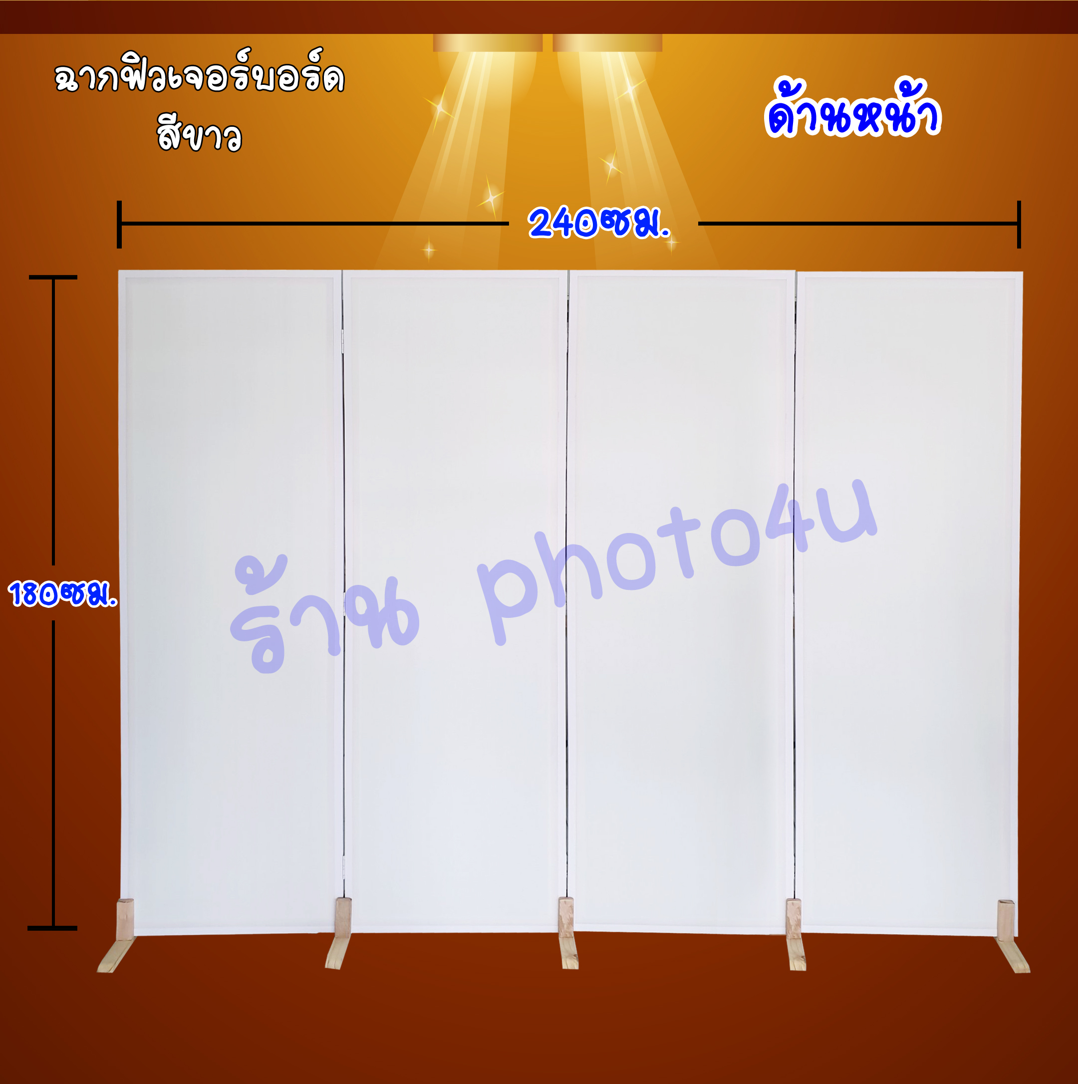 ฉากกั้นห้อง ฉากบังตา ฉากกั้นห้องพระ ขนาดกว้าง 150ซม. สีขาว 2บานพับ ...