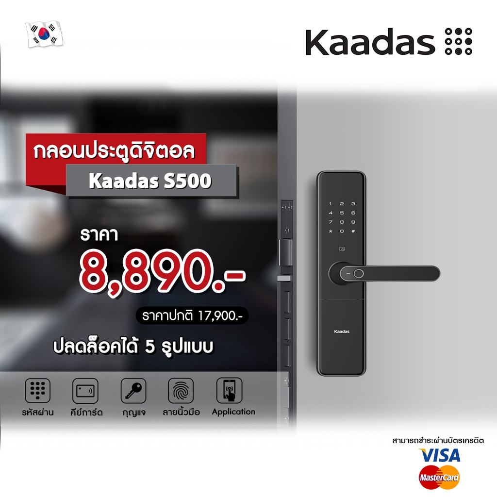 Kaadas Digital Door Lock กลอนประตูดิจิตอล รุ่น S500-C รวมติดตั้ง S500-C - บริษัท ยูนิคอร์ ...