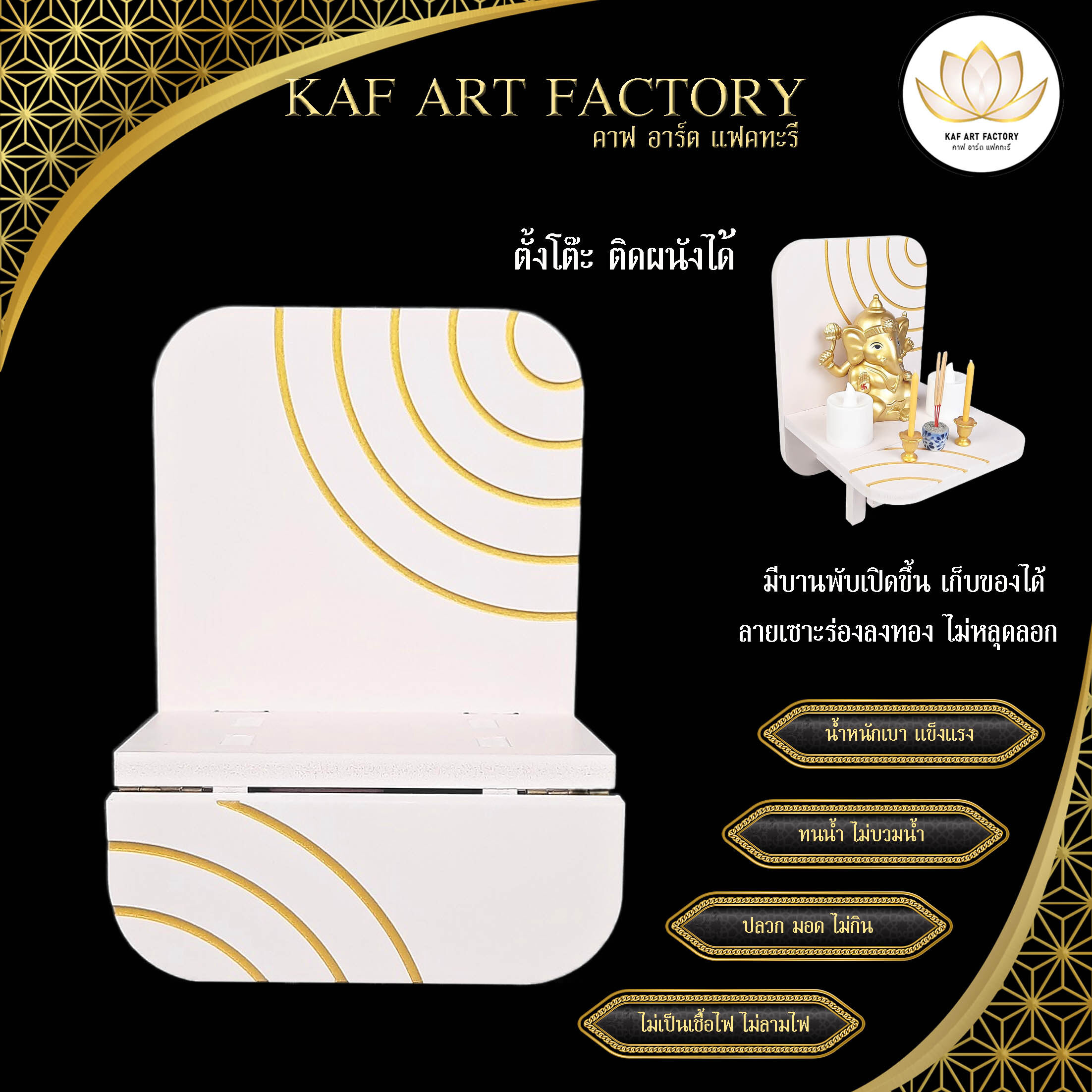 Kaf art Factory หิ้งพระทรงดอกบัว แขวนหรือตั้งโต๊ะก็ได้ ขนาดเล็ก หิ้งพระ ...
