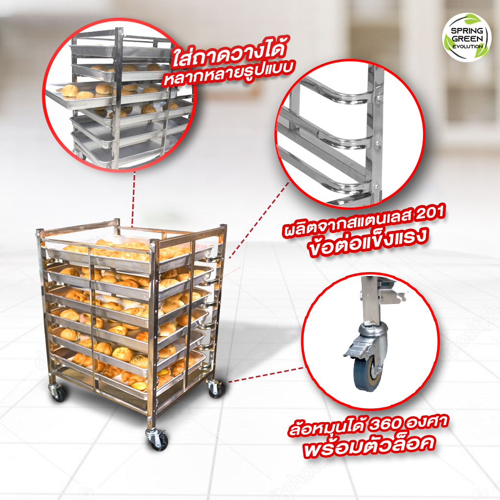 Spring Green Evolution ถาดใส่เค้ก ชั้นวางถาดเบเกอรี่ ชั้นวางถาดขนมปัง ชั้นสแตนเลสวางถาด รุ่น BR ...