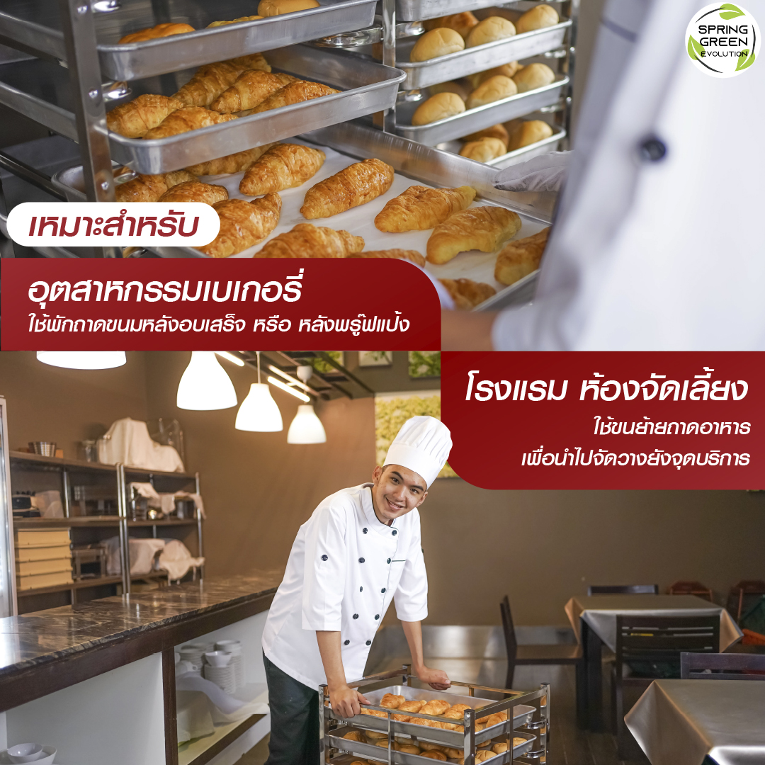 Spring Green Evolution ถาดใส่เค้ก ชั้นวางถาดเบเกอรี่ ชั้นวางถาดขนมปัง ชั้นสแตนเลสวางถาด รุ่น BR ...