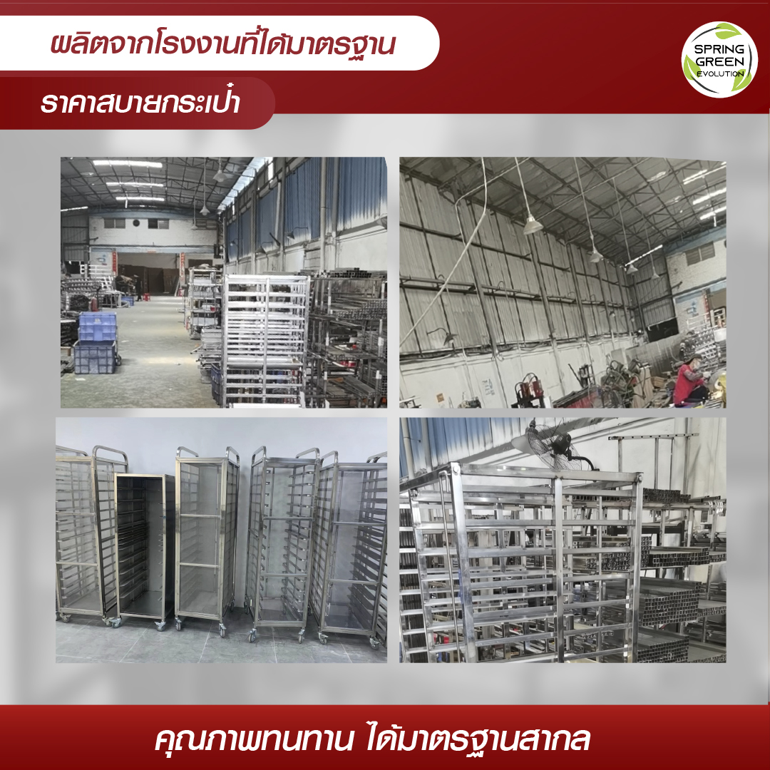 Spring Green Evolution ถาดใส่เค้กชั้นวางถาดเบเกอรี่ รุ่น BR15 - บริษัท ...