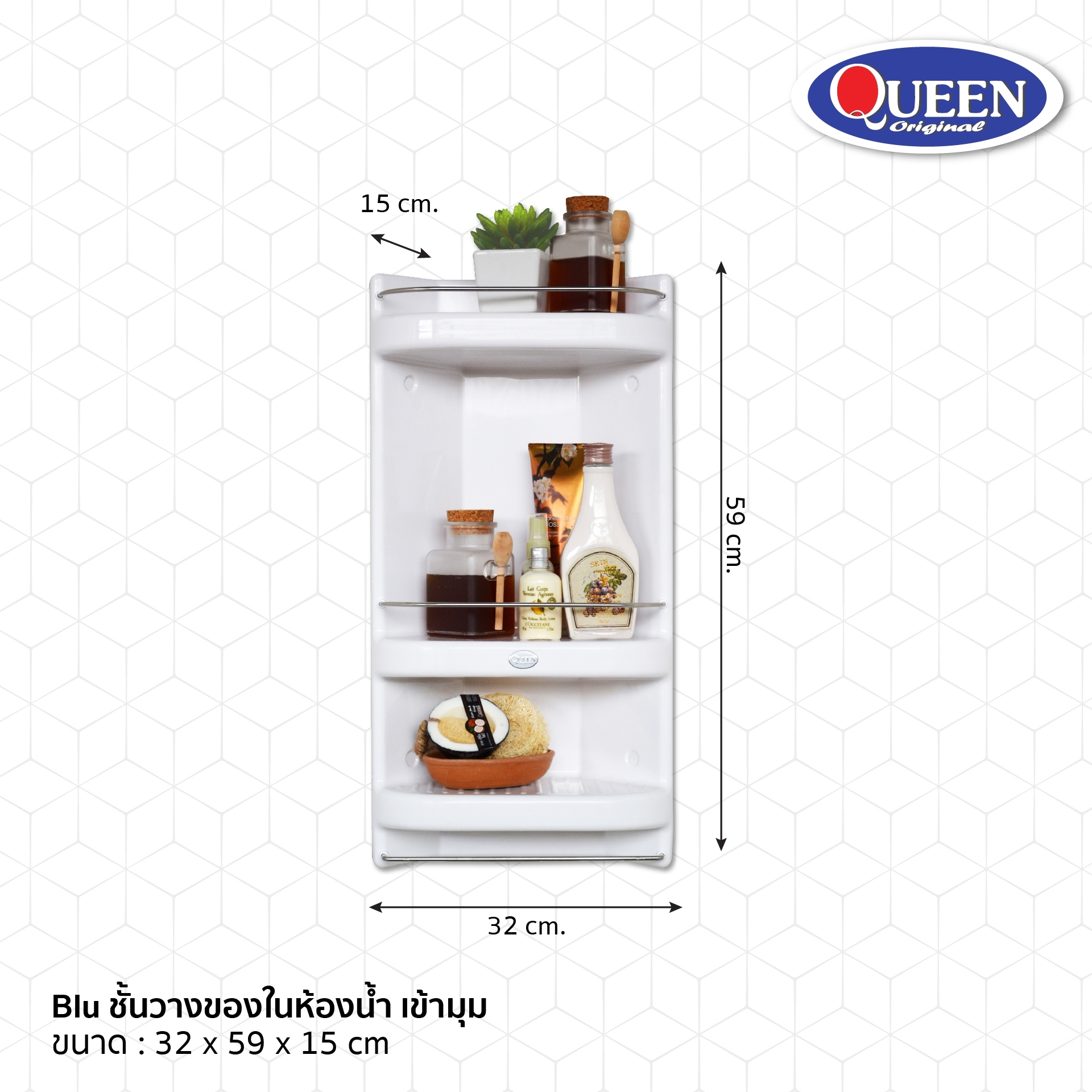 Queen BLU ชั้นวางของในห้องน้ำ เข้ามุม 3 ชั้น ที่วางของ ชั้นวางของ ที่ ...