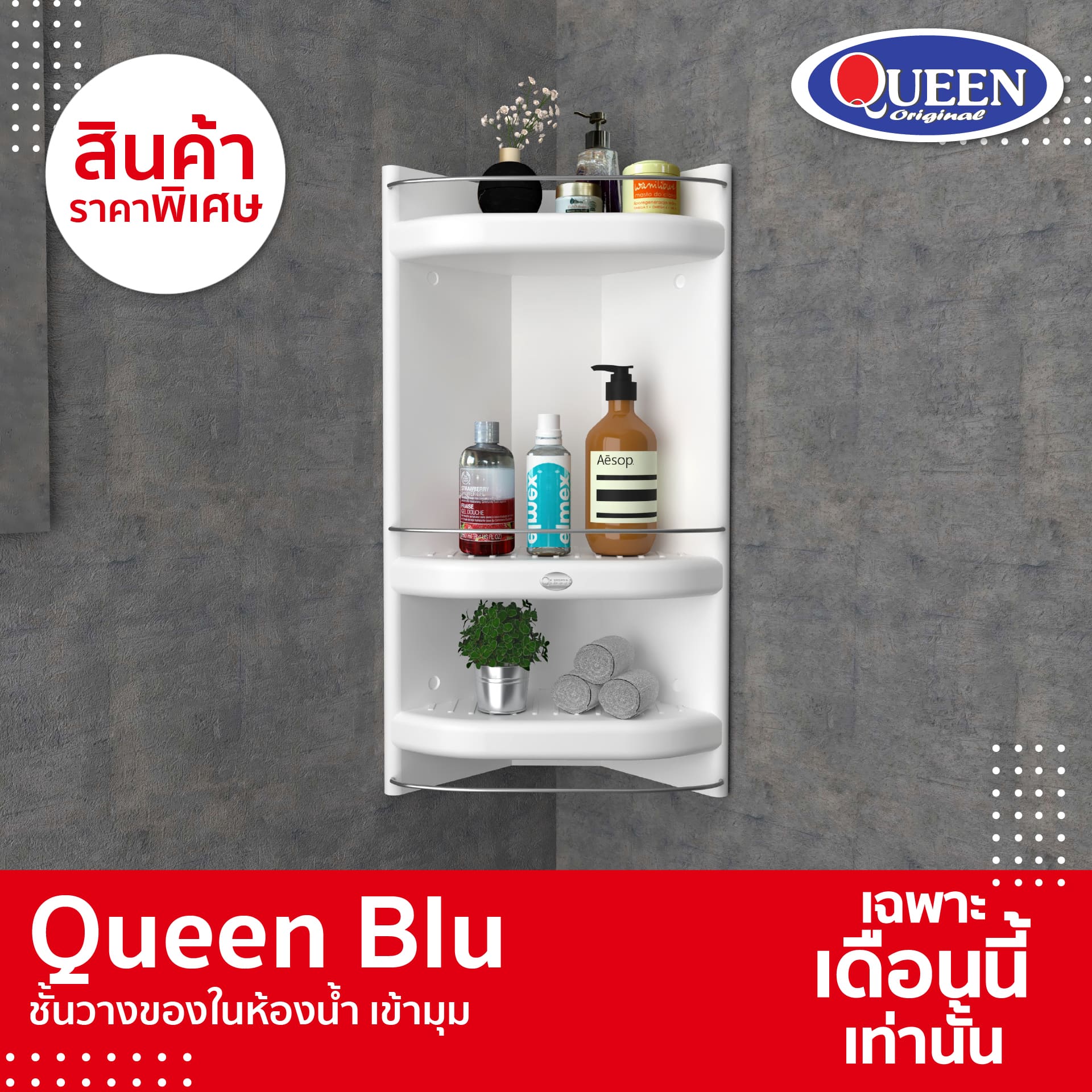 Queen BLU ชั้นวางของในห้องน้ำ เข้ามุม 3 ชั้น ที่วางของ ชั้นวางของ ที่ ...