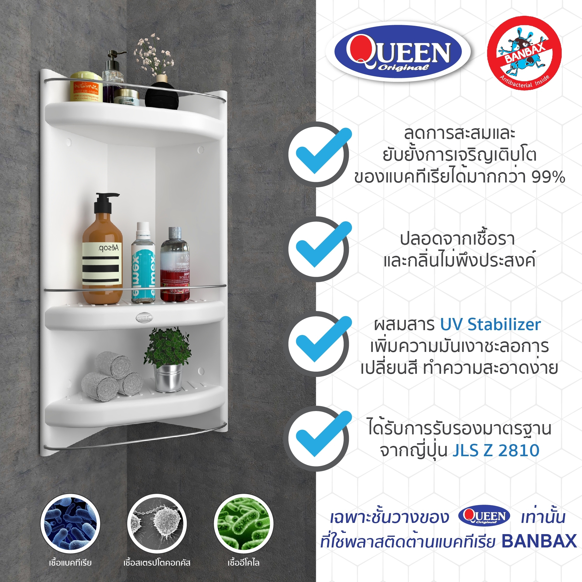 Queen BLU ชั้นวางของในห้องน้ำ เข้ามุม 3 ชั้น ที่วางของ ชั้นวางของ ที่ ...
