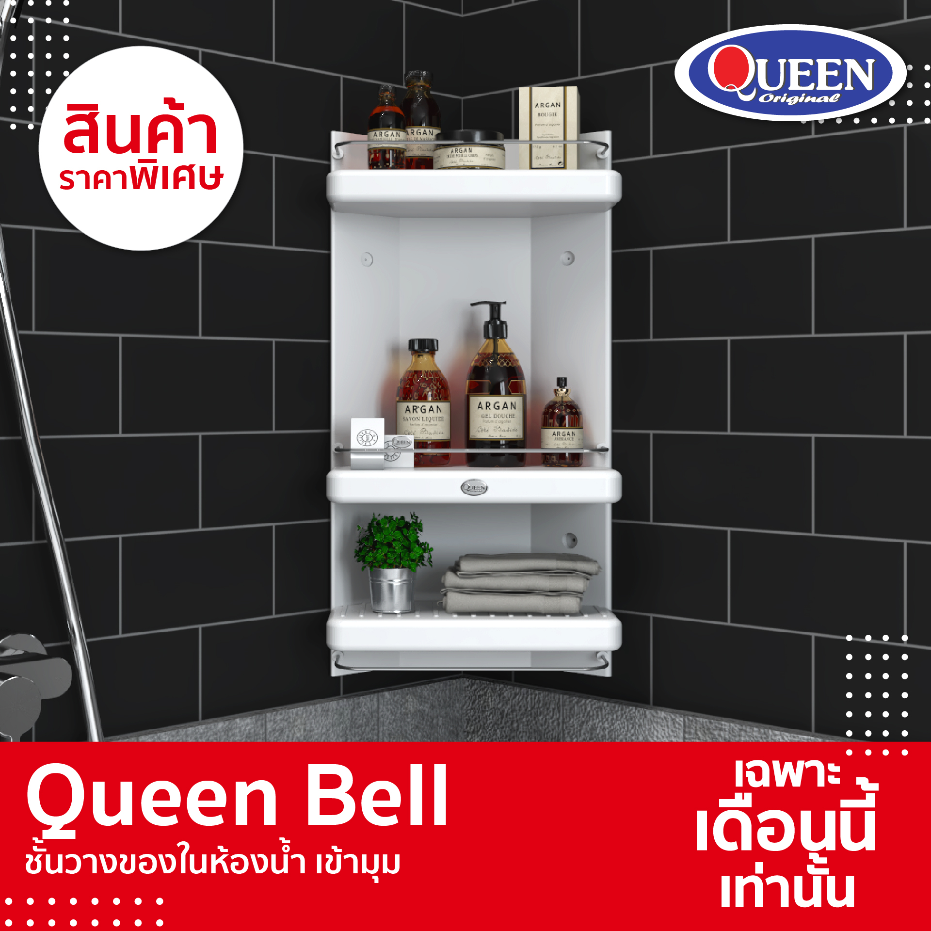 [ขายดีสุด]Queen Bell ชั้นวางของในห้องน้ำ เข้ามุม 3 ชั้น ขนาด 30x59x15 ...