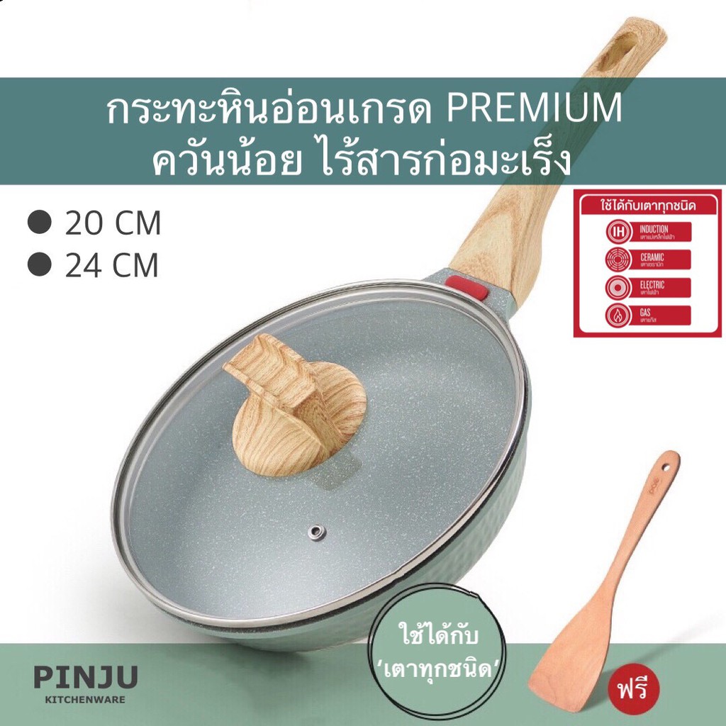 PINJU กระทะหินอ่อน premium ขนาด 24 cm. + ฝา สีเขียวมิ้น - ThaiPick