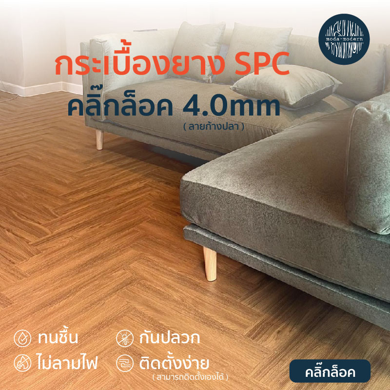 VERANO กระเบื้องยางลายไม้ รุ่น SPC คลิ้กล็อก หนา 5 มม. SPC76160-C พร้อมติดตั้ง - ThaiPick