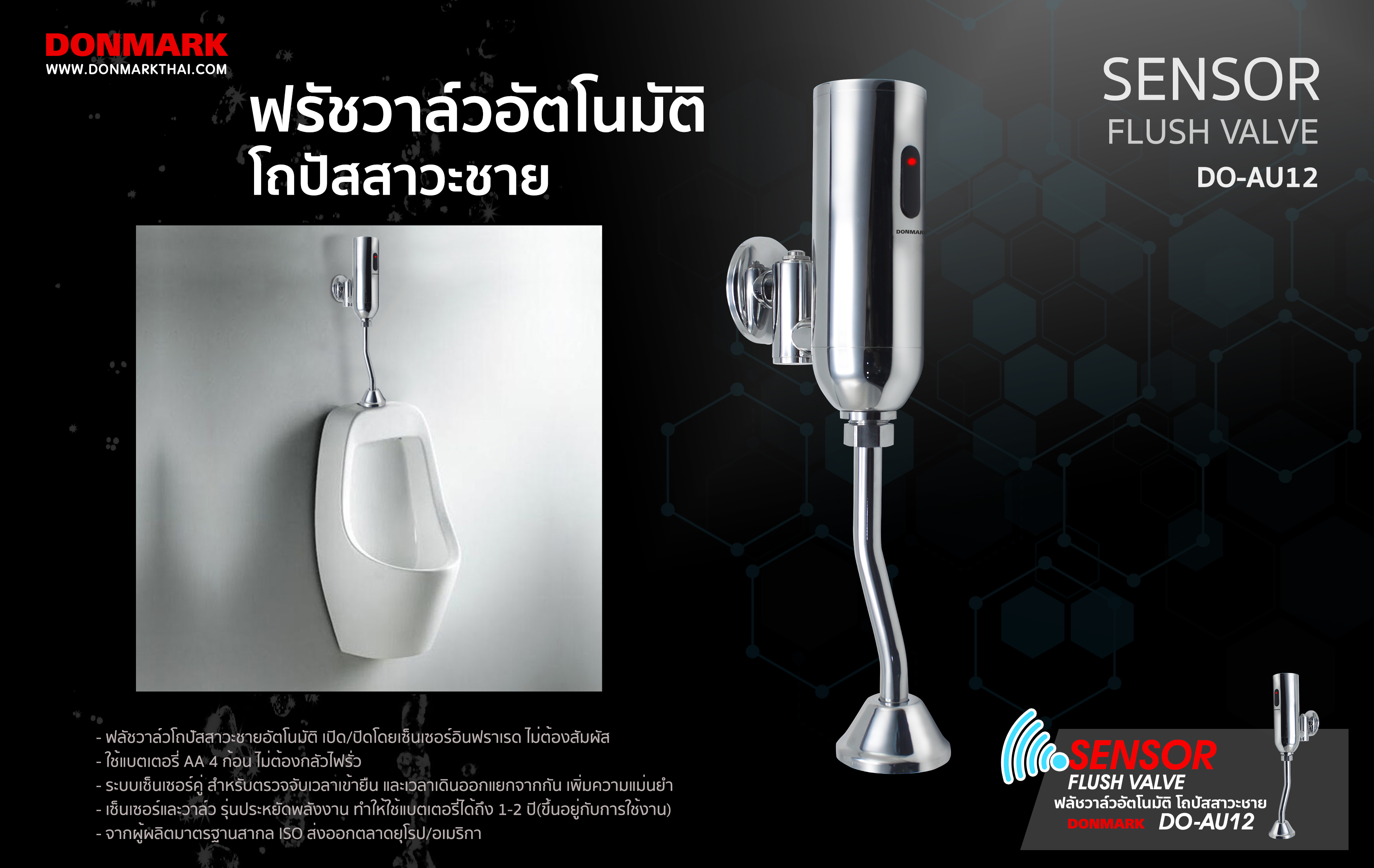 FENIX ฟลัชวาล์วโถปัสสาวะชายอัตโนมัติ/เซ็นเซอร์ ลดการสัมผัส รุ่น DO-AU12,DO-AU13 แถมถ่าน DO-AU12 ...