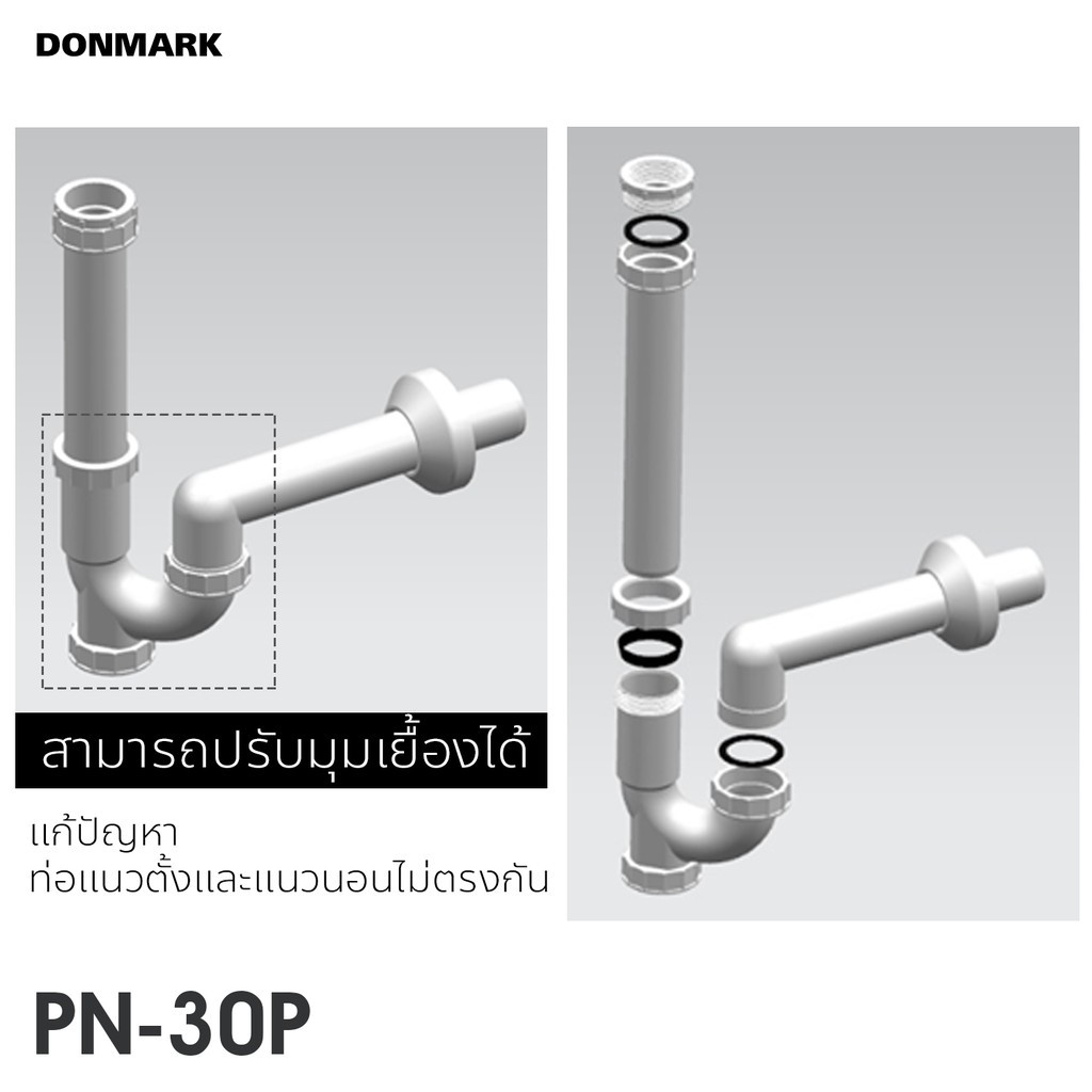 DONMARK ชุดท่อน้ำทิ้งอเนกประสงค์ (กระปุก P-TRAP) รุ่น PN-30P - บริษัท กรีนไลฟ์ เอ็นเตอร์ไพรส์ ...