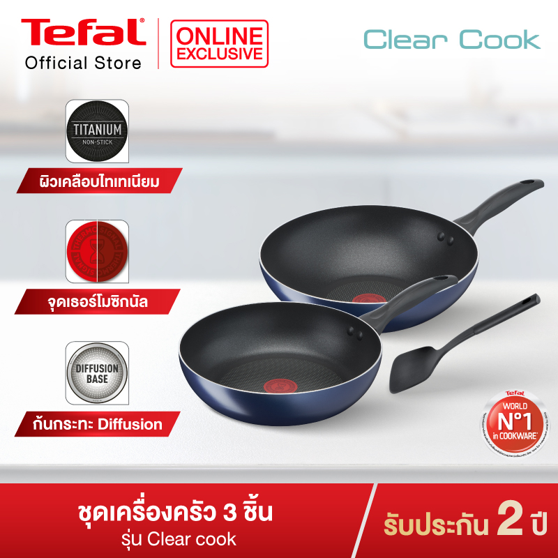 Tefal เซ็ตเครื่องครัว 3 ชิ้น กระทะก้นลึกขนาด 28 ซม. กระทะก้นแบนขนาด 26 ...
