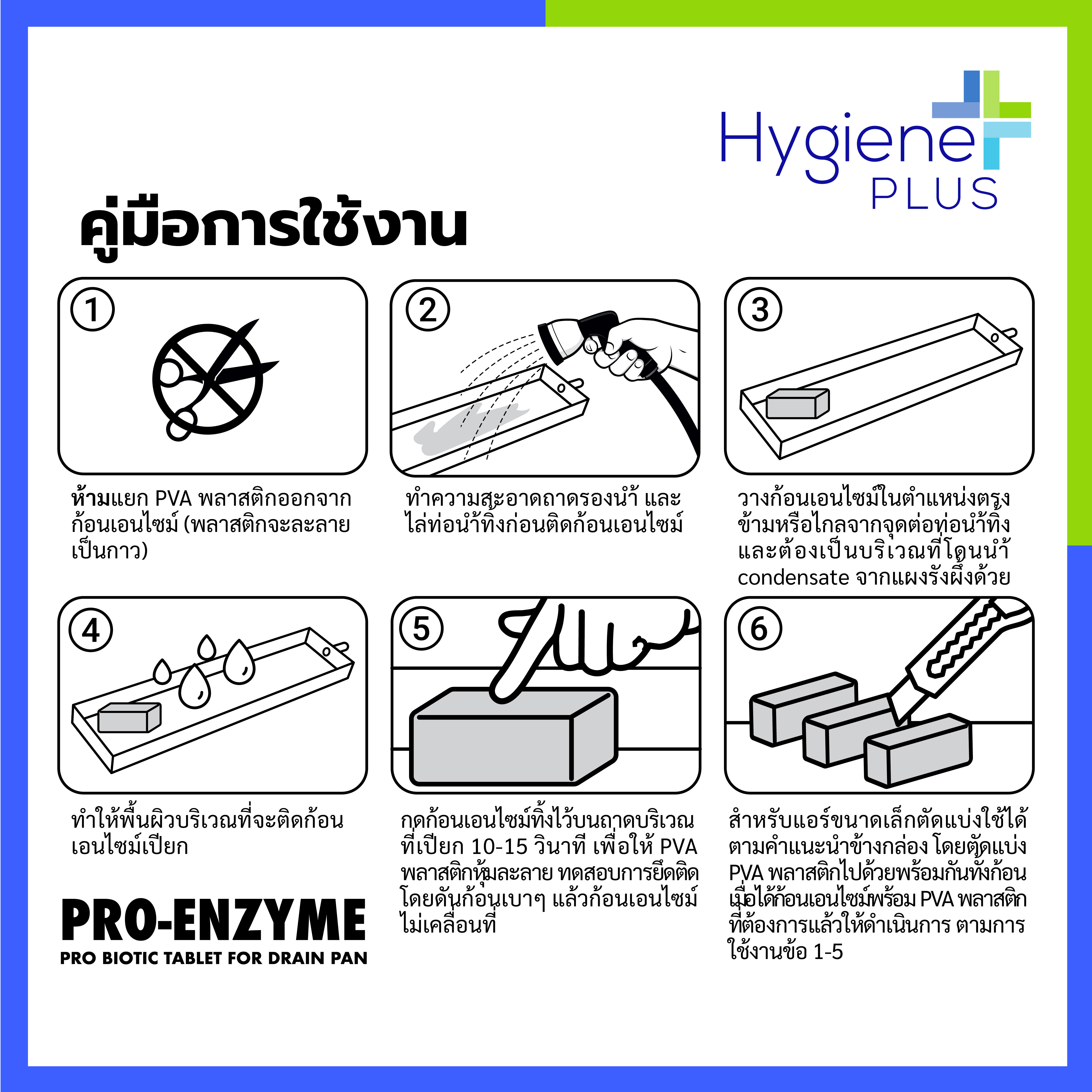 PRO-ENZYME ก้อนละลายเมือกวุ้นถาดรองน้ำแอร์ แก้ปัญหาน้ำหยด ท่อน้ำทิ้งอุด ...
