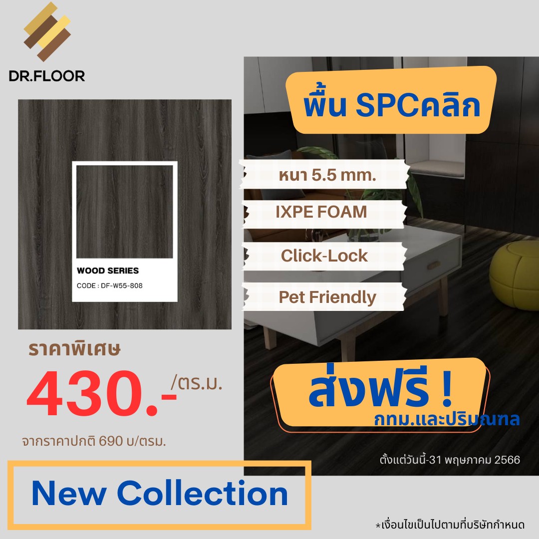 DR.FLOOR กระเบื้อง SPC ลายไม้หนา 5.5 มม.(SPC 4 มม.+ IXPE 1.5 มม.) แบบ Click-Lock รุ่น DF-W55-805 ...