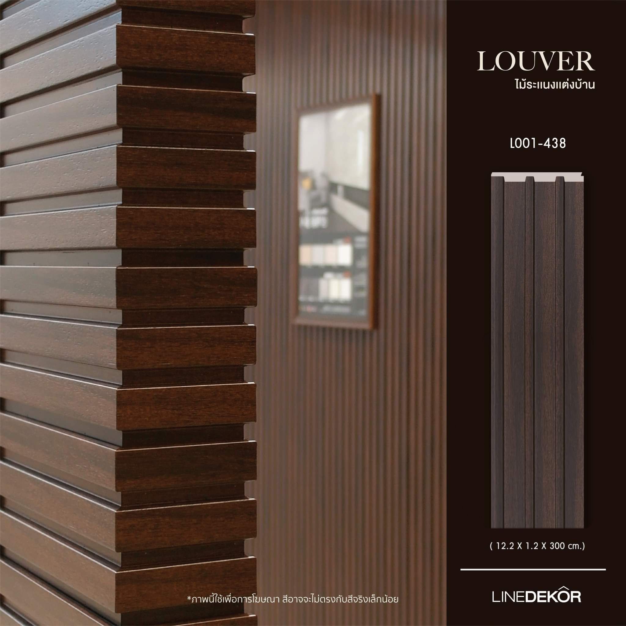 Linedekor ไม้ระแนงตกแต่งผนัง ไม้ระแนงสีบีช - บริษัท กวงเชียง เฟรมแอนด์ซัพพลาย จำกัด - ThaiPick