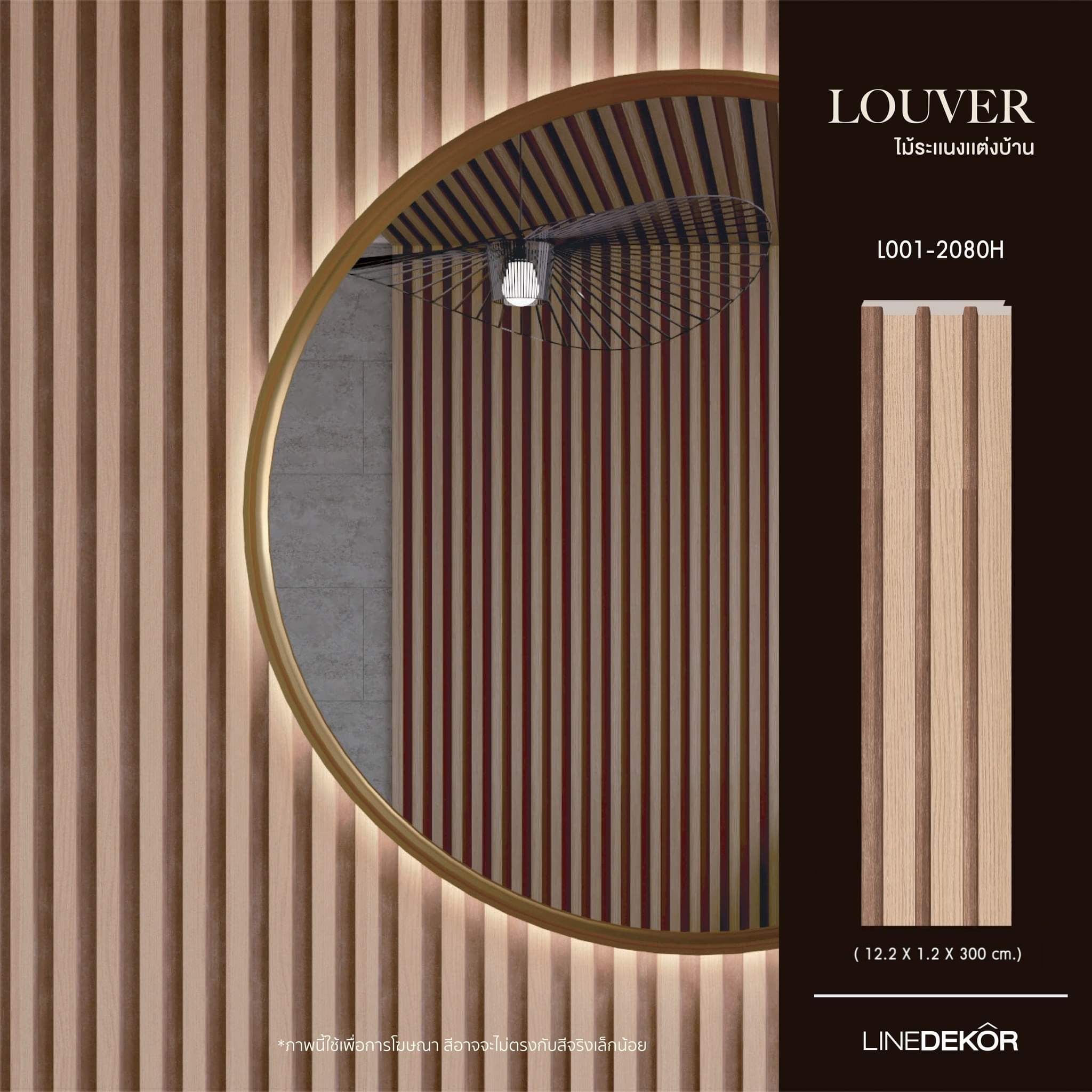Linedekor ไม้ระแนงตกแต่งผนัง ไม้ระแนงสีบีช - บริษัท กวงเชียง เฟรมแอนด์ซัพพลาย จำกัด - ThaiPick