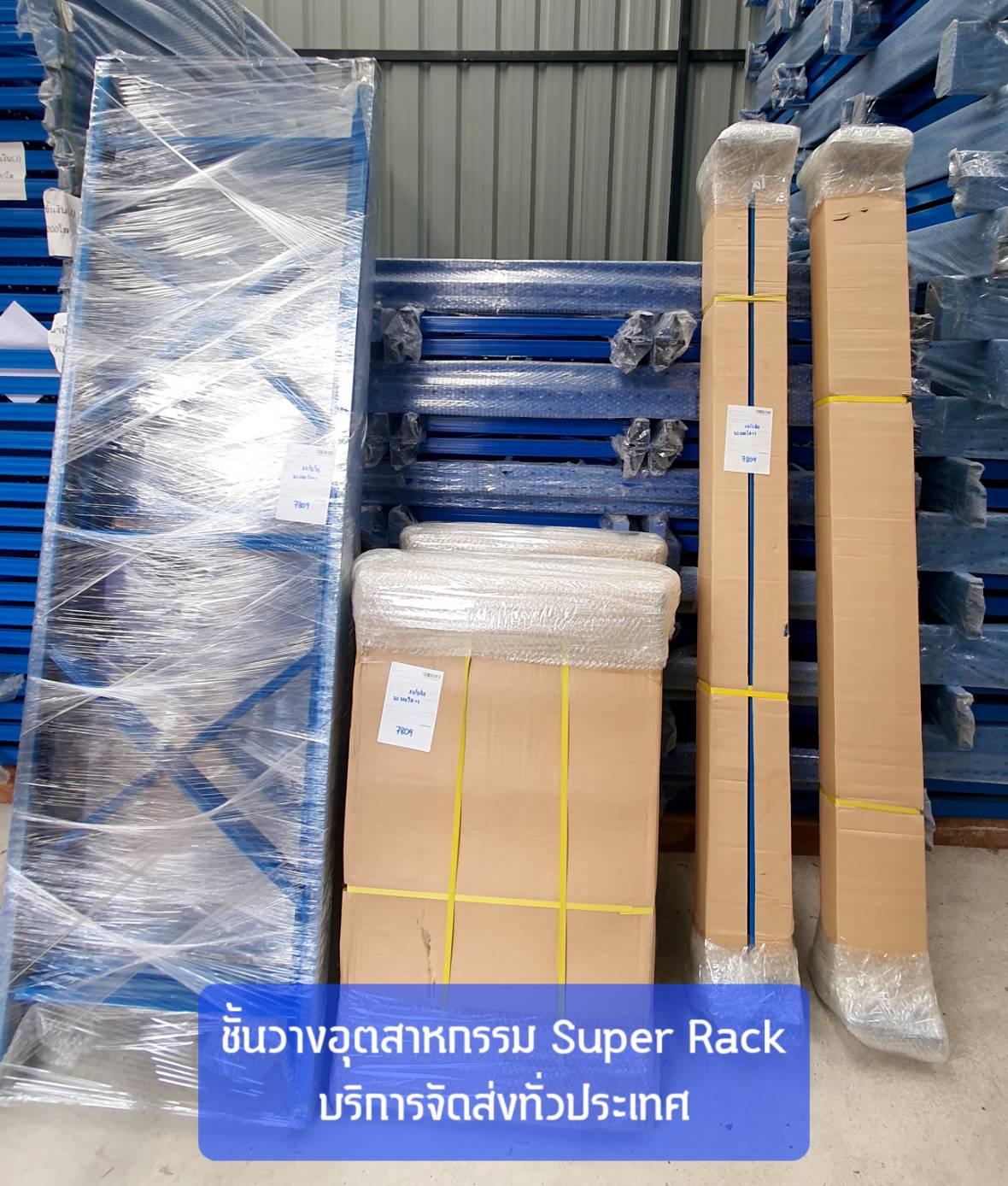 Super Rack ชั้นวางของอุตสาหกรรม สีน้ำเงิน รับ นน.เฉลี่ย 200 โล/ชั้น ...