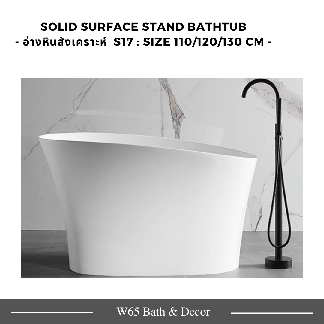 อ่างอาบน้ำหินสังเคราะห์ รุ่น S17 White 120 x 77 x 68 cm. ทรงโค้ง ...