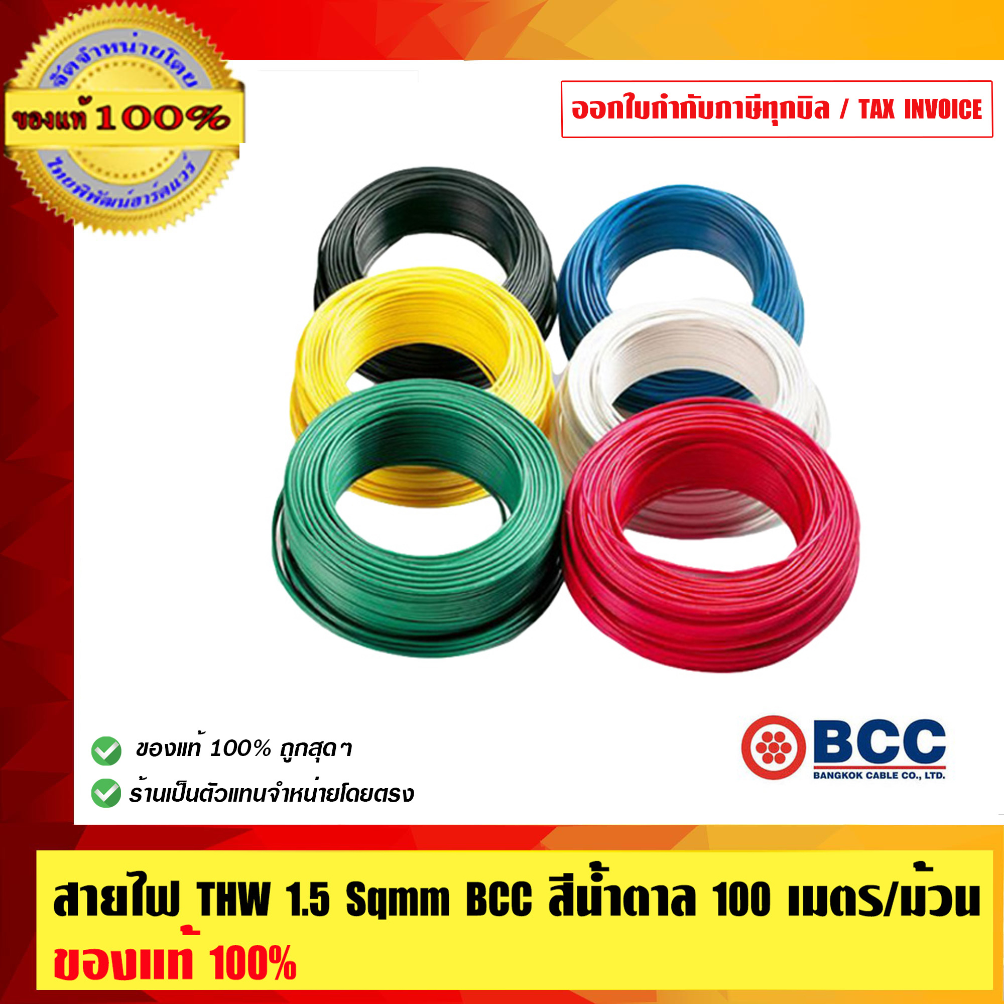 BCC สายไฟ VAF 2x2.5 Sqmm. 100 เมตร/ม้วน - บริษัท ไทยพิพัฒน์ฮาร์ดแวร์ ...