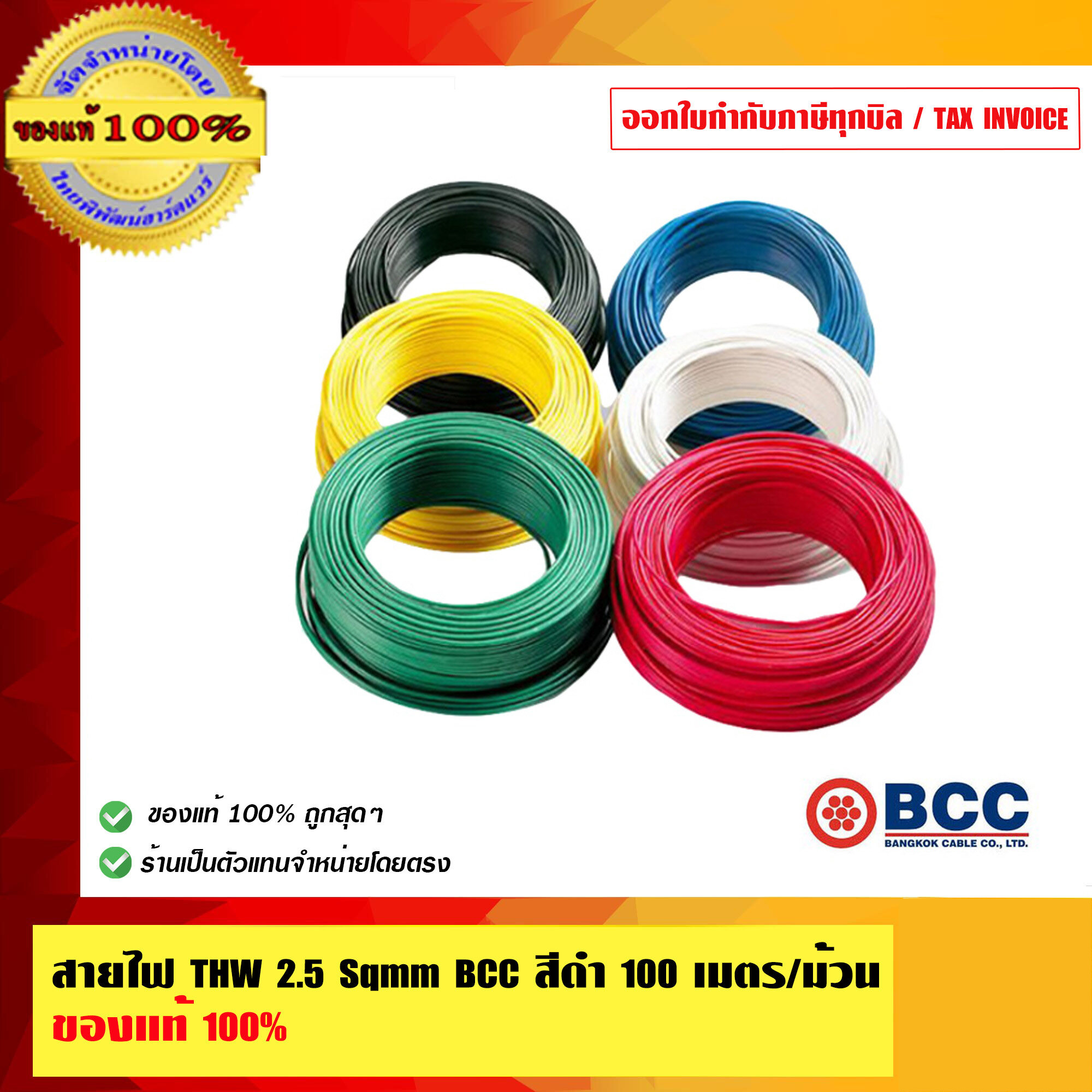 BCC สายไฟ THW 2.5 Sqmm 100 เมตร/ม้วน สีดำ - บริษัท ไทยพิพัฒน์ฮาร์ดแวร์ ...