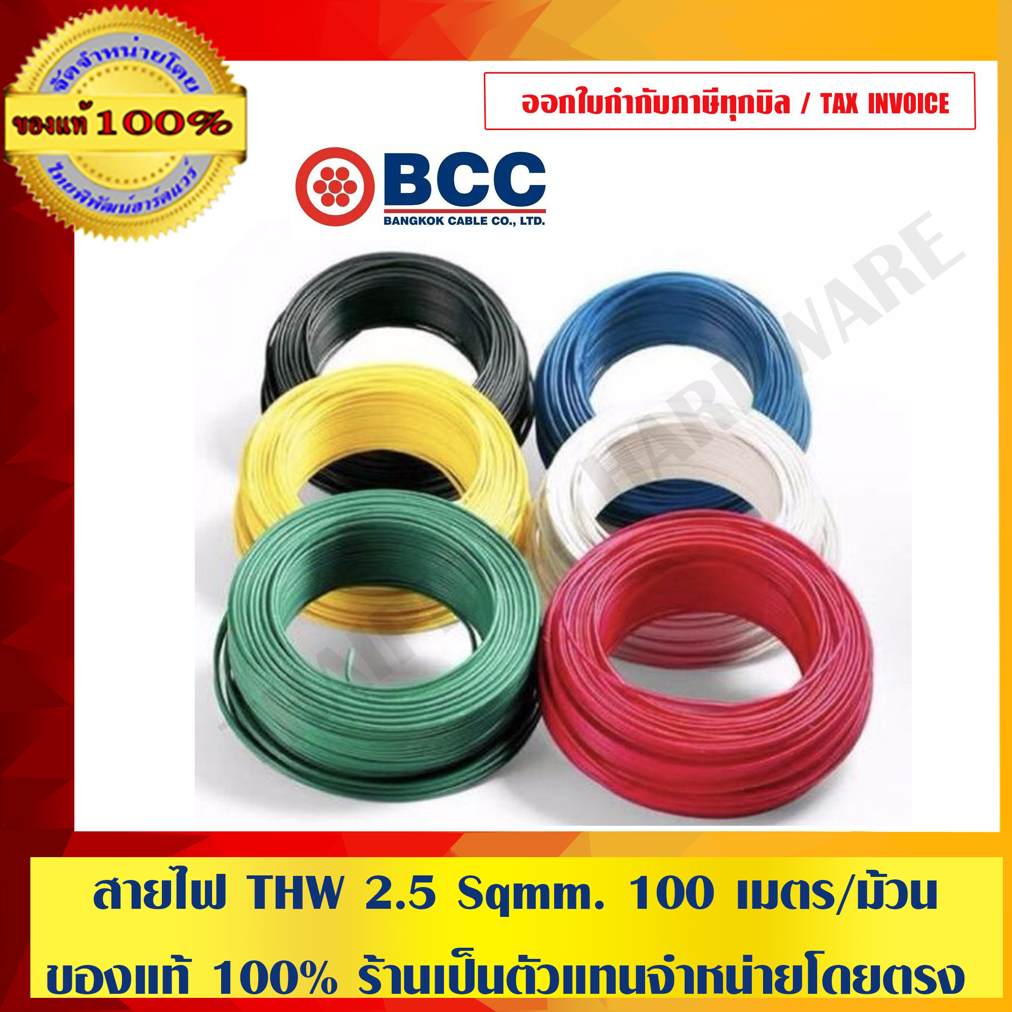 BCC สายไฟ THW 2.5 Sqmm BCC สีแดง 100 เมตรต่อม้วน ทองแดงเต็ม - บริษัท ...