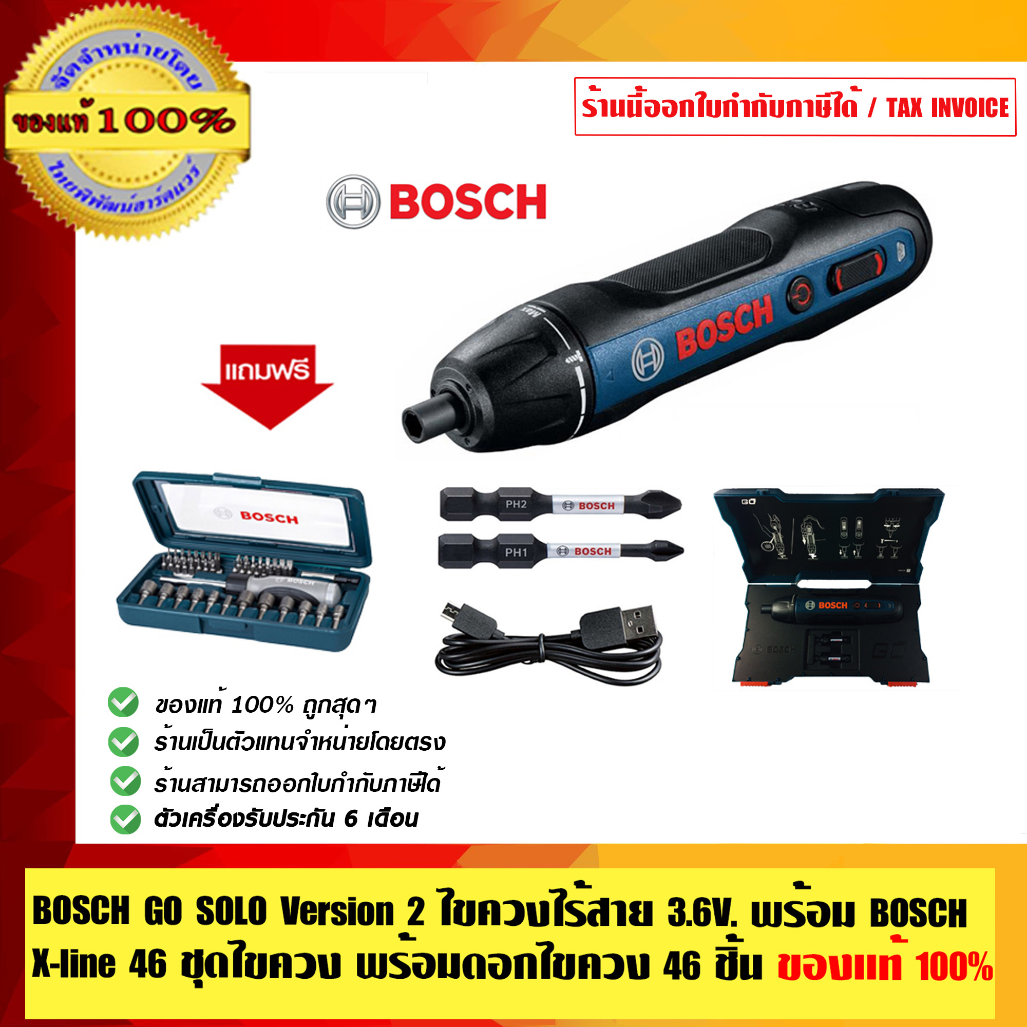 BOSCH_IXO-III-PRO สว่านไขควงไฟฟ้า - บริษัท เดอ ทูลส์ จำกัด(สำนักงานใหญ่ ...