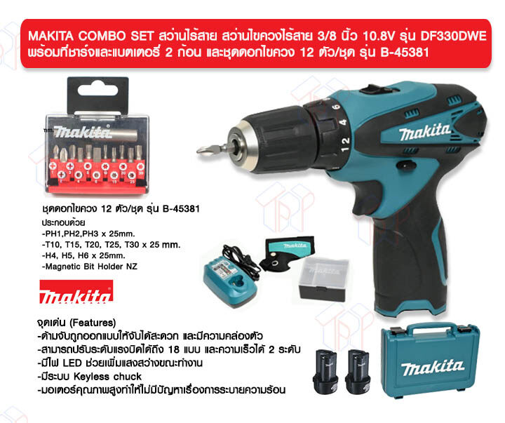 MAKITA COMBO SET สว่านไร้สาย สว่านไขควงไร้สาย 3/8 นิ้ว 10.8V รุ่น ...