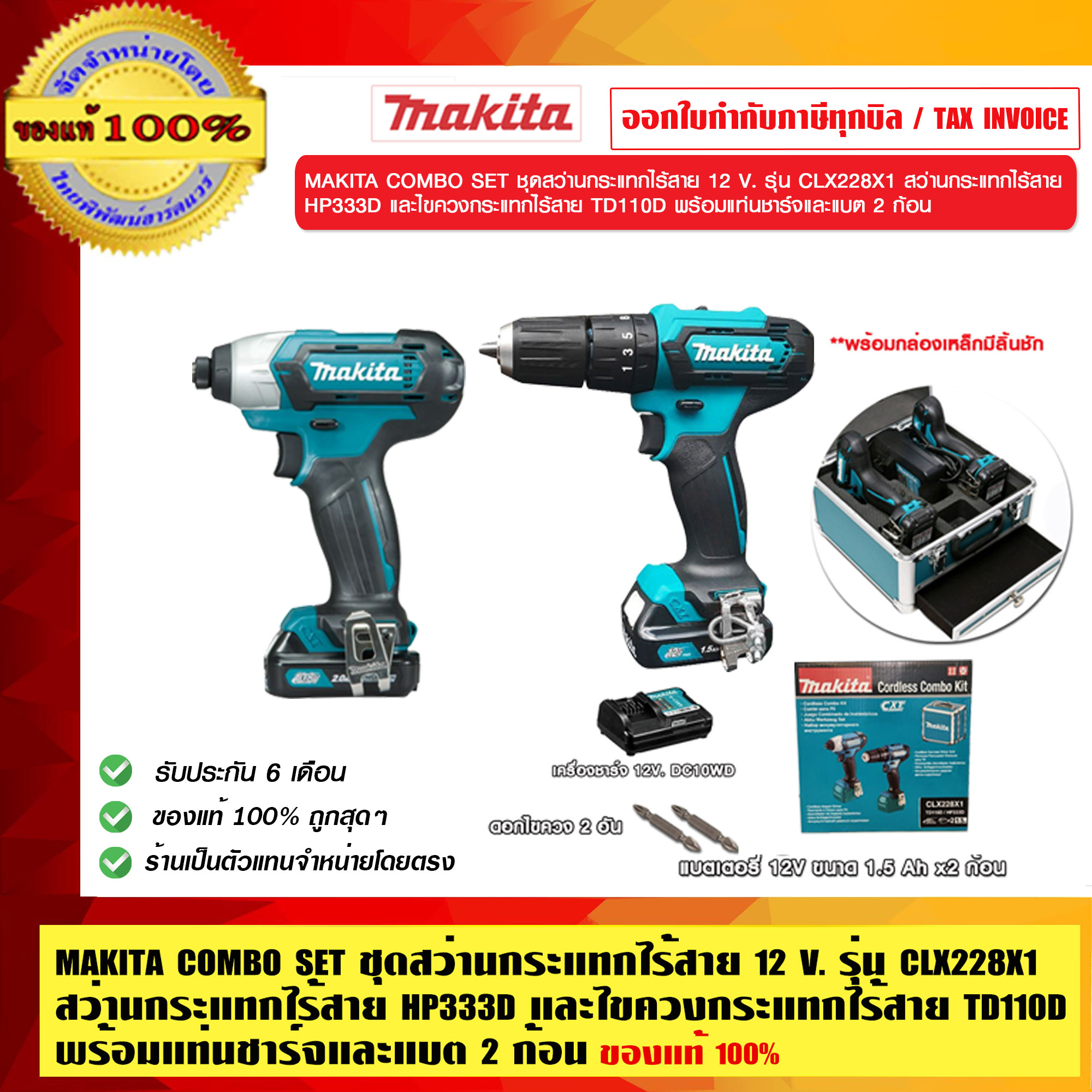 MAKITA COMBO SET สว่านไร้สาย สว่านไขควงไร้สาย 3/8 นิ้ว 10.8V รุ่น DF330DWE พร้อมที่ชาร์จและ ...
