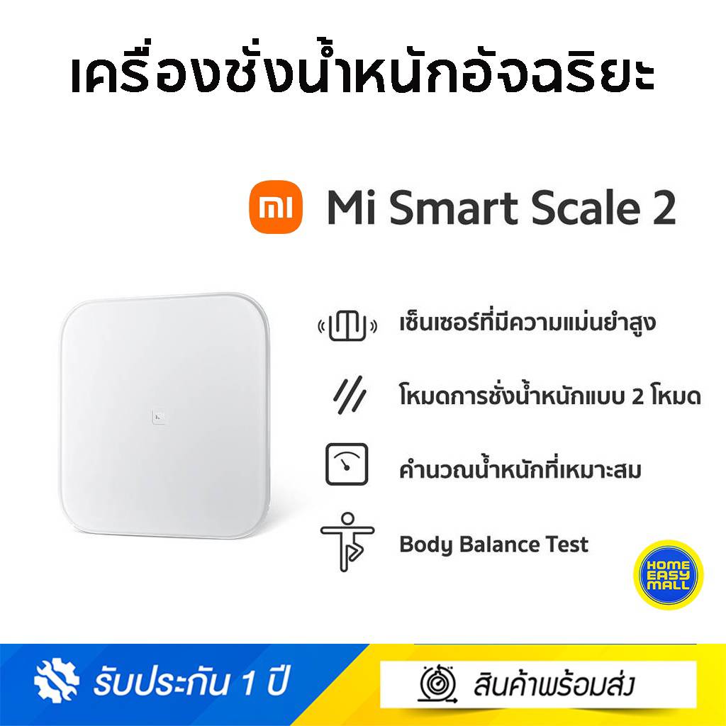 Xiaomi Mi Smart Scale 2 Bluetooth ที่ชั่ง ตาชั่ง เครื่องชั่งน้ำหนัก ...
