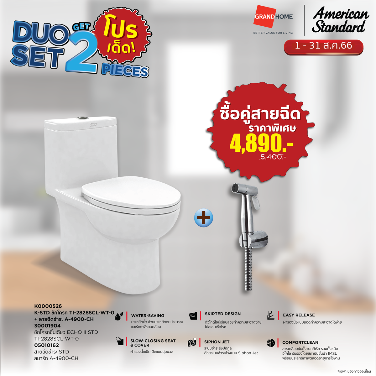 [ลดเพิ่ม 500.- ] American Standard สุขภัณฑ์ แบบ 1 ชิ้น รุ่น ECHO II TI ...