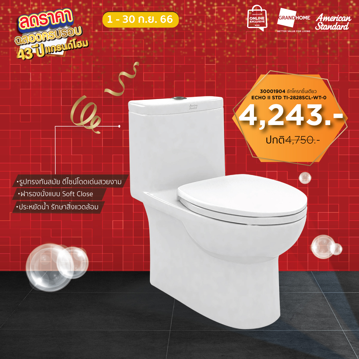 [ลดเพิ่ม 500.- ] American Standard สุขภัณฑ์ แบบ 1 ชิ้น รุ่น ECHO II TI ...