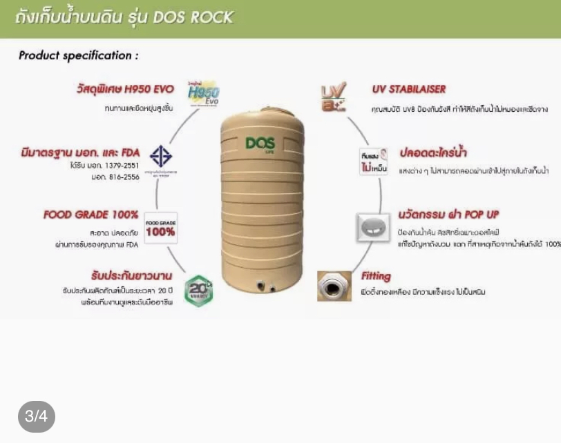 DOS ถังเก็บน้ำ รุ่น ROCK สี Golden Sand Granite 2000L - บริษัท อินดัสทรี โฮม จำกัด - ThaiPick