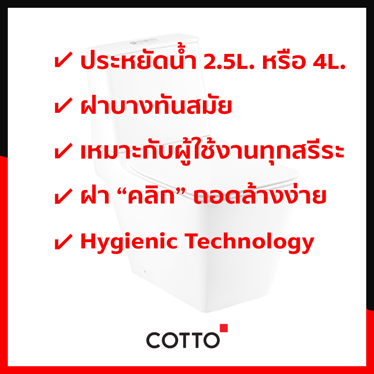 COTTO สุขภัณฑ์สองชิ้น รุ่น C12417 ซิมพลี โมดิช สีขาว ขนาด 71x37x77cm ...