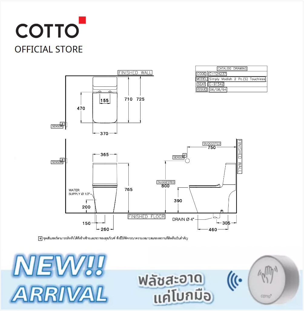 COTTO สุขภัณฑ์สองชิ้น พร้อมเซ็นเซอร์โบกสัมผัส รุ่น ซิมพลิ คอนเนค ทัชเรส ...