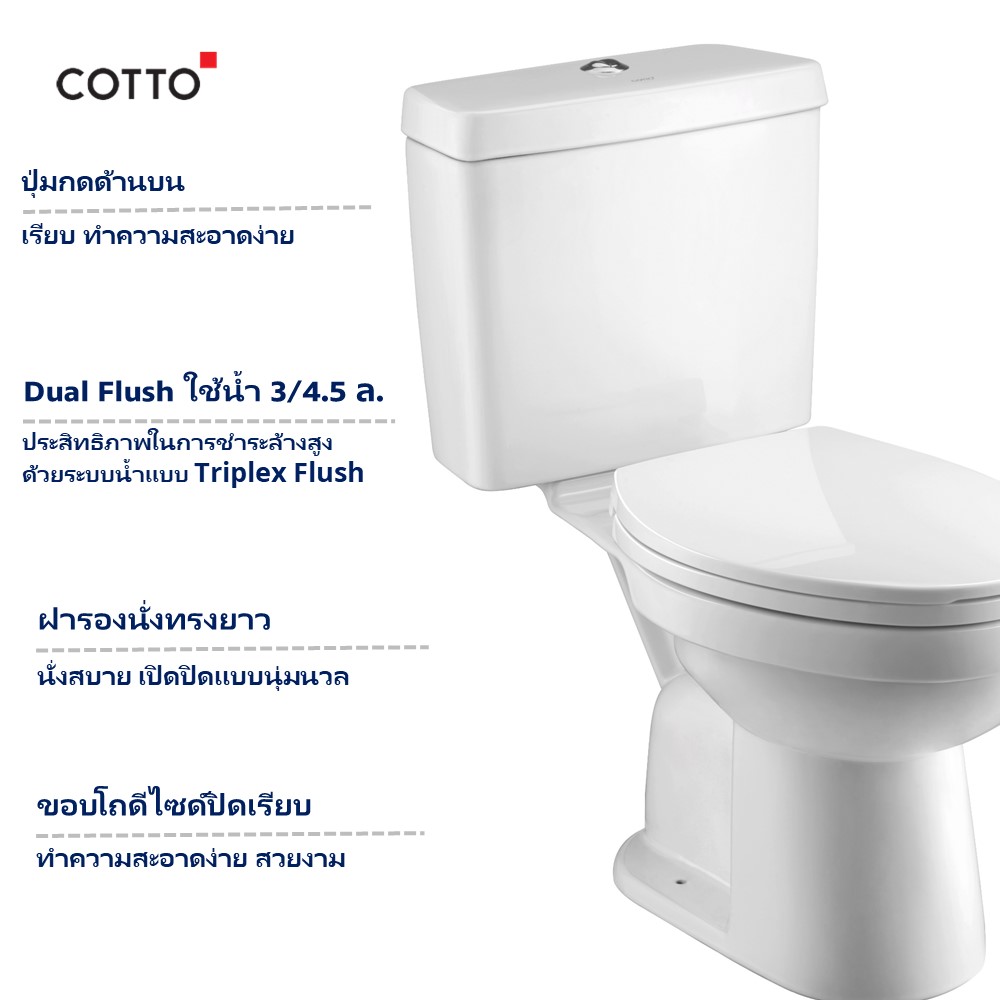 COTTO สุขภัณฑ์ C13430 รุ่น รอนด้า 3/4.5L. Standard สีขาว/เซรามิค ...